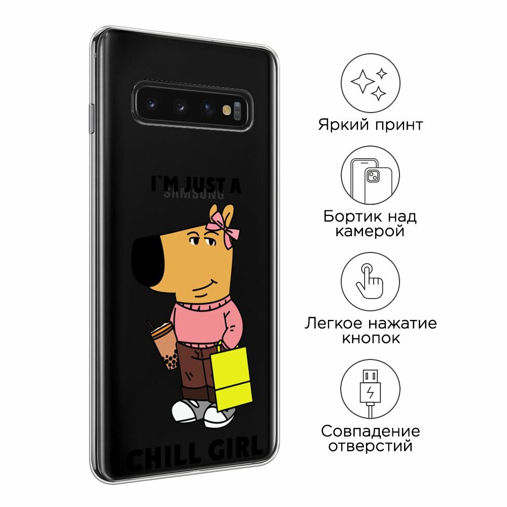 Чехол на Samsung Galaxy S10 + / Самсунг Галакси S10 Плюс с принтом "Just a chill girl 1 - 14 февраля", прозрачный — фото 1