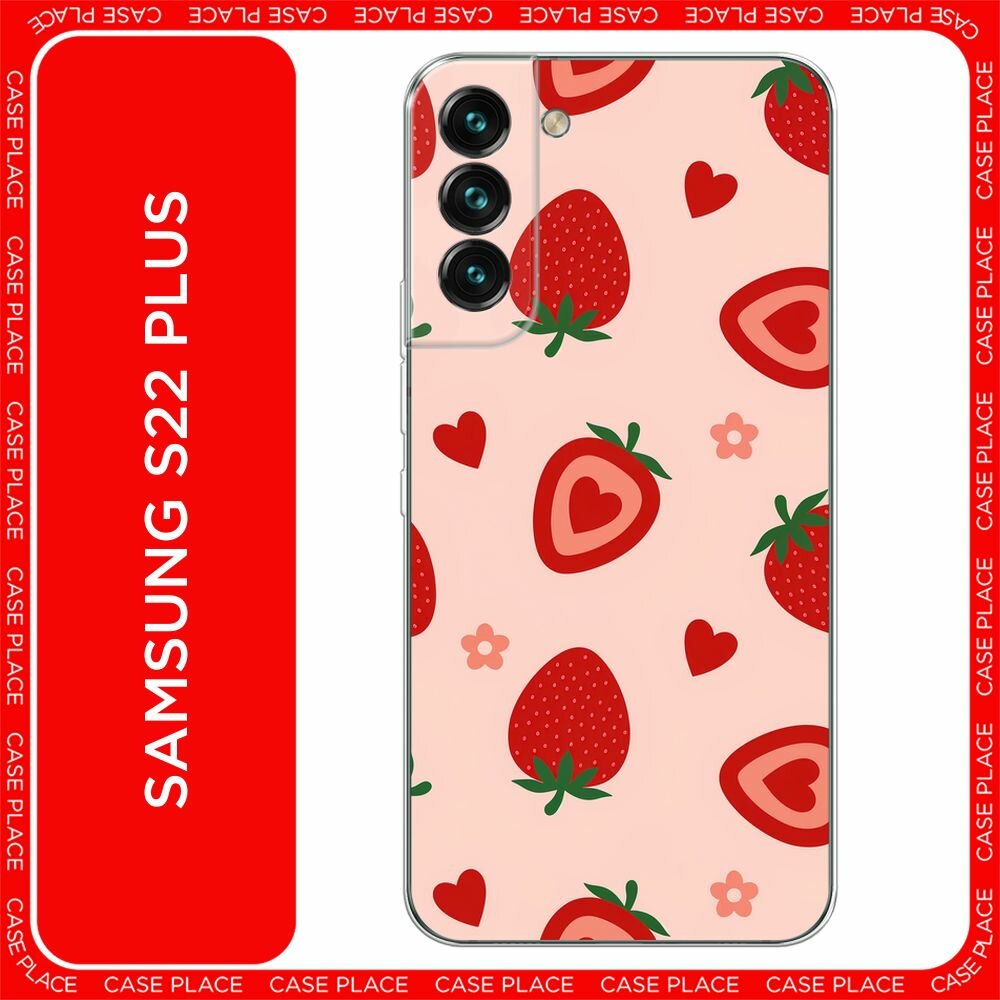 Чехол на Samsung Galaxy S22 + / Самсунг Галакси S22 Плюс с принтом "Heart strawberries 1 - 14 февраля"