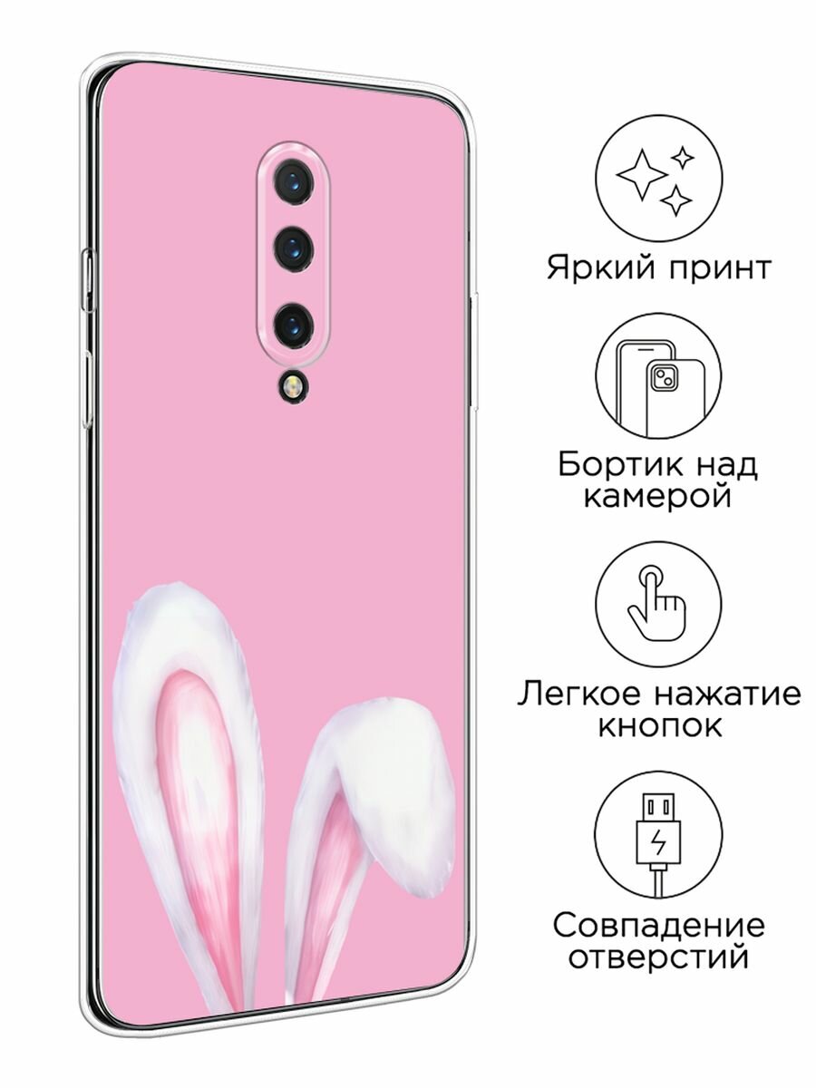 Силиконовый чехол на OnePlus 8 / ВанПлас 8 с принтом "Кроличьи уши 1" — фото 1