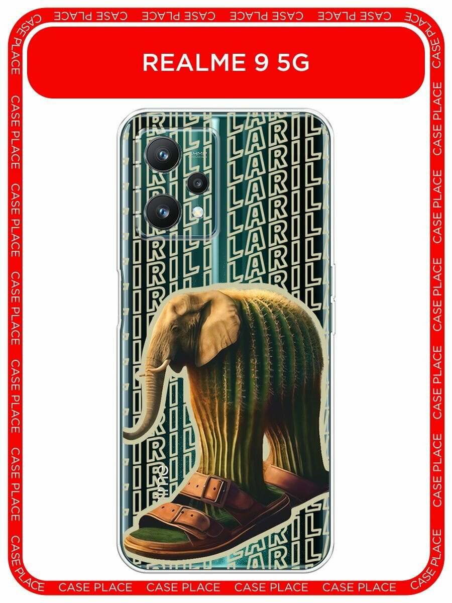 Чехол на Realme 9 5G / Реалми 9 5G с принтом "Лирили ларила 2", прозрачный