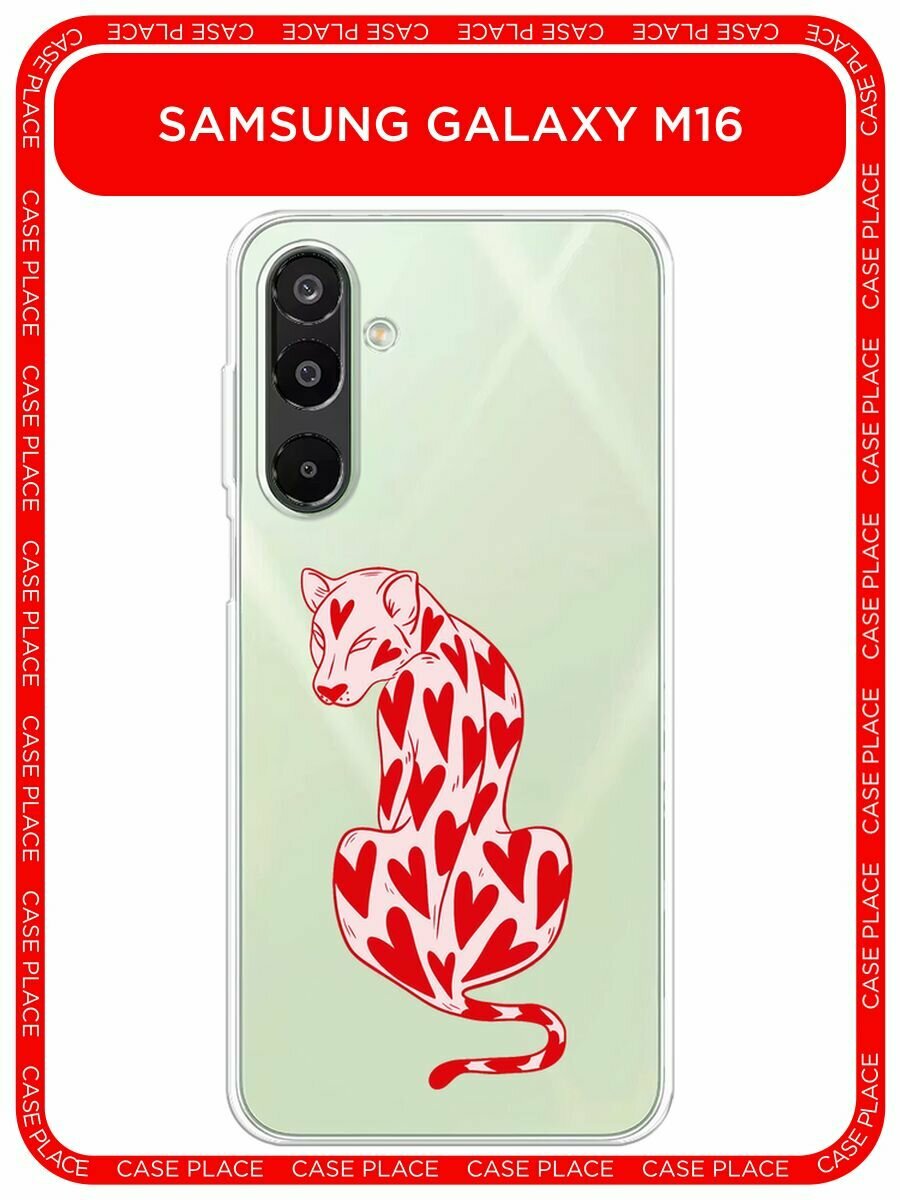Чехол на Samsung Galaxy M16 / Самсунг Галакси М16 с принтом "Heart panther 2 - 14 февраля", прозрачный