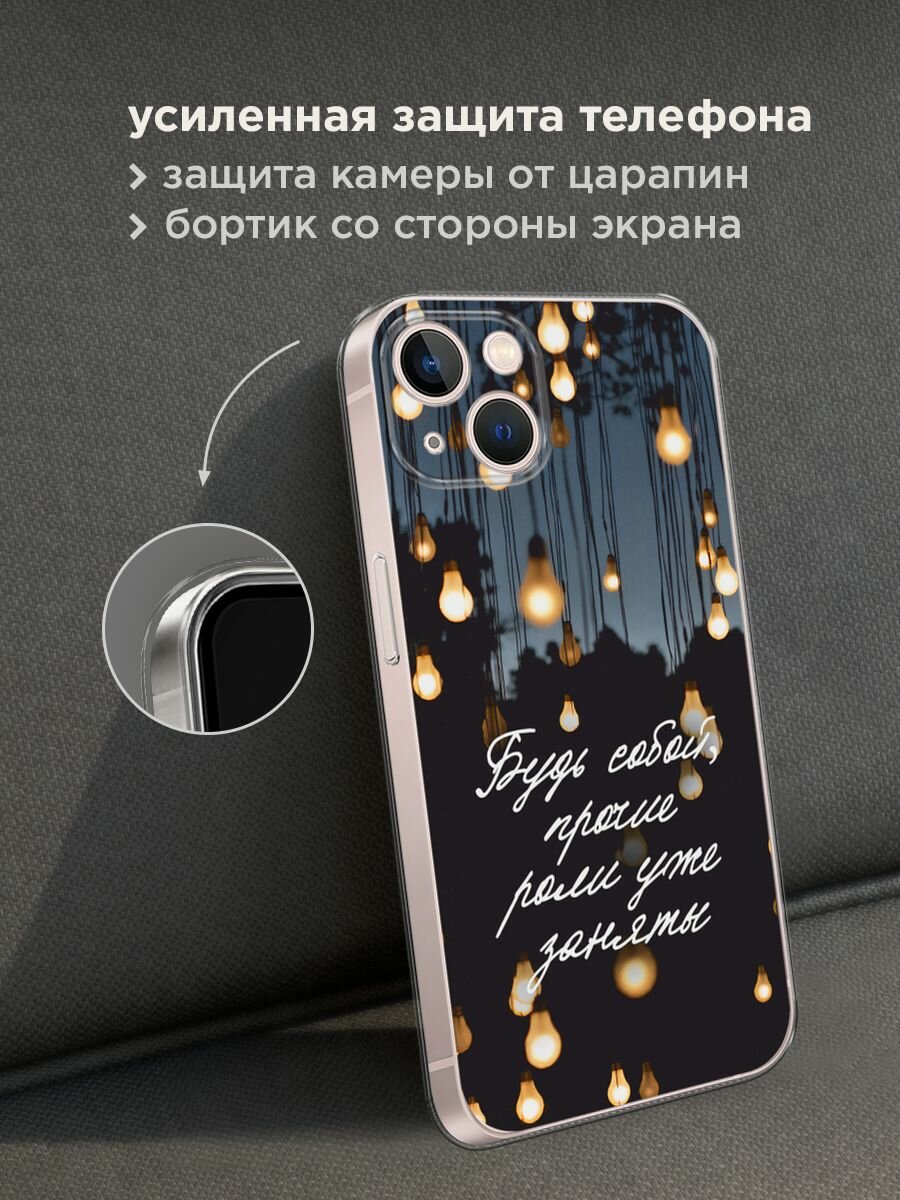 Силиконовый чехол на Apple iPhone 13 / Айфон 13 с принтом "Будь собой" — фото 1
