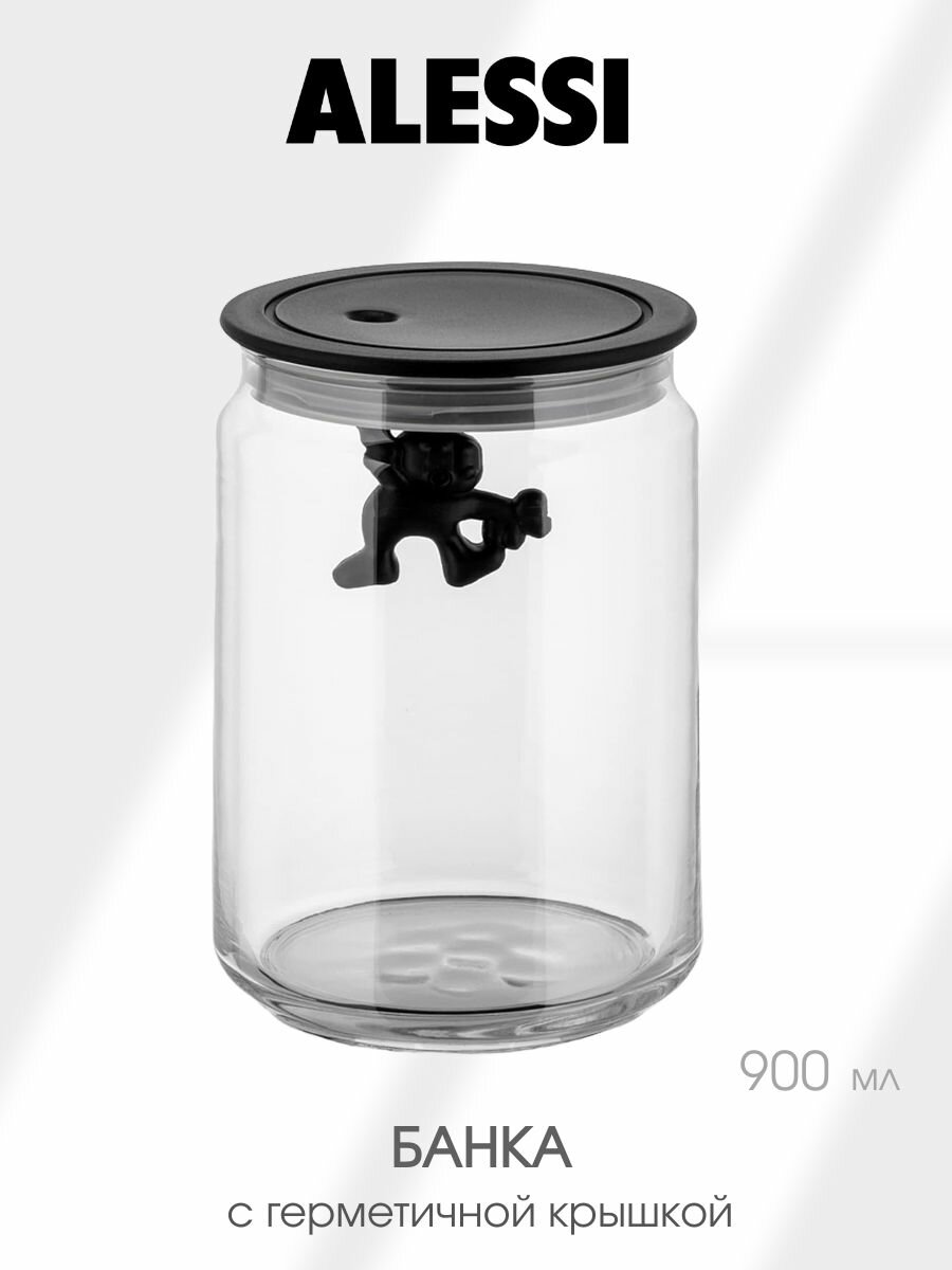 Банка стеклянная Alessi (Италия) GIANNI, 900 мл с черной герметичной крышкой, для продуктов