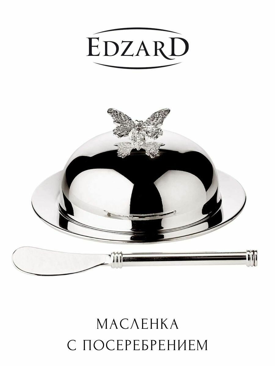 Масленка Edzard с ножом и стеклянным блюдом, на 130 г масла, Butterfly 14 см