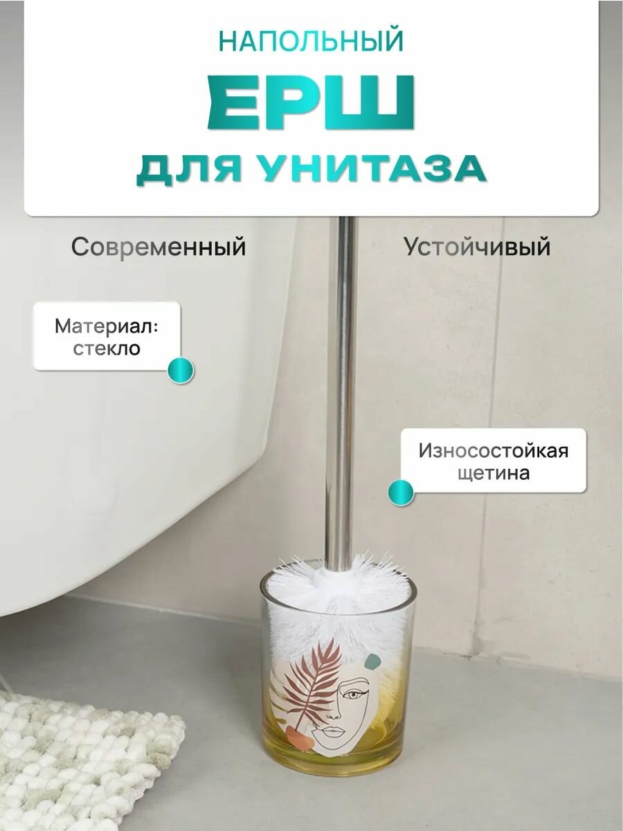 Ёршик для унитаза напольный, щетка для туалета с колбой