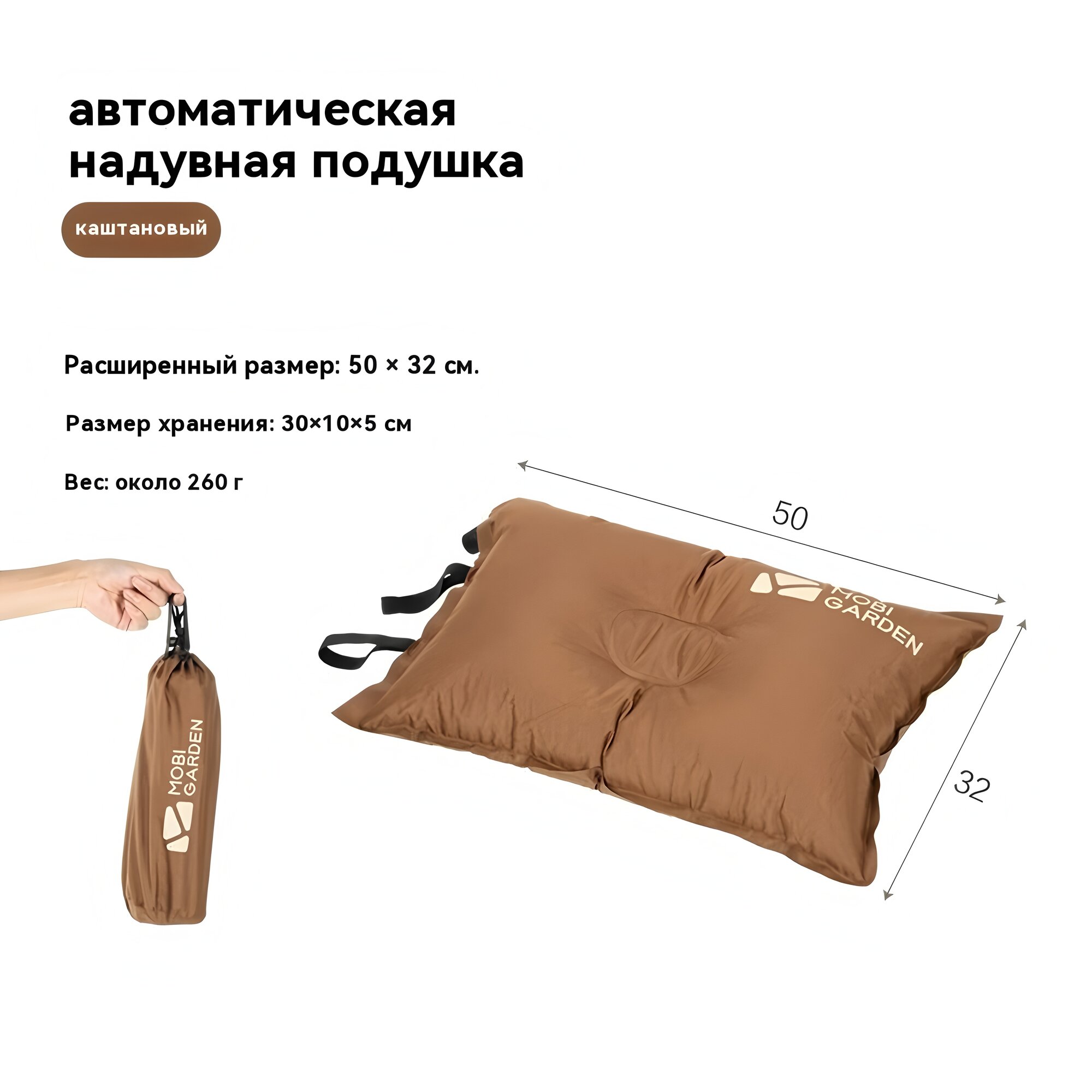 Подголовник Mobi Garden, для туристической мебели, наполнитель газ, полиэстер, коричневый