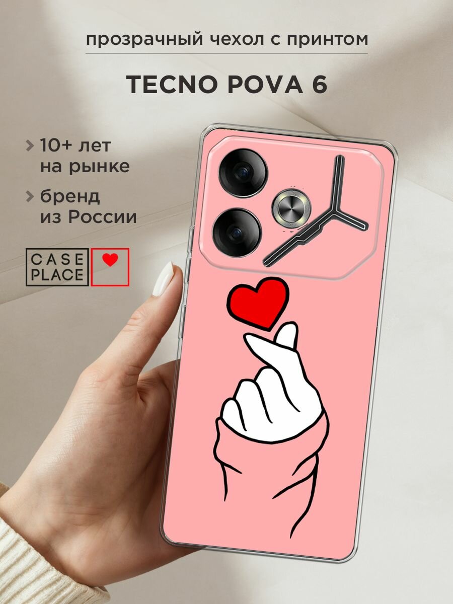 Чехол на Tecno Pova 6 / Текно Пова 6 с принтом "Милое сердечко"