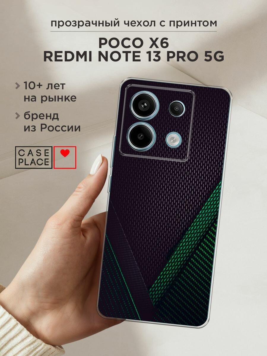 Чехол на Poco X6/Redmi Note 13 Pro 5G / Поко Х6/Сяоми Редми Нот 13 Про 5G с принтом "Зеленый карбон"