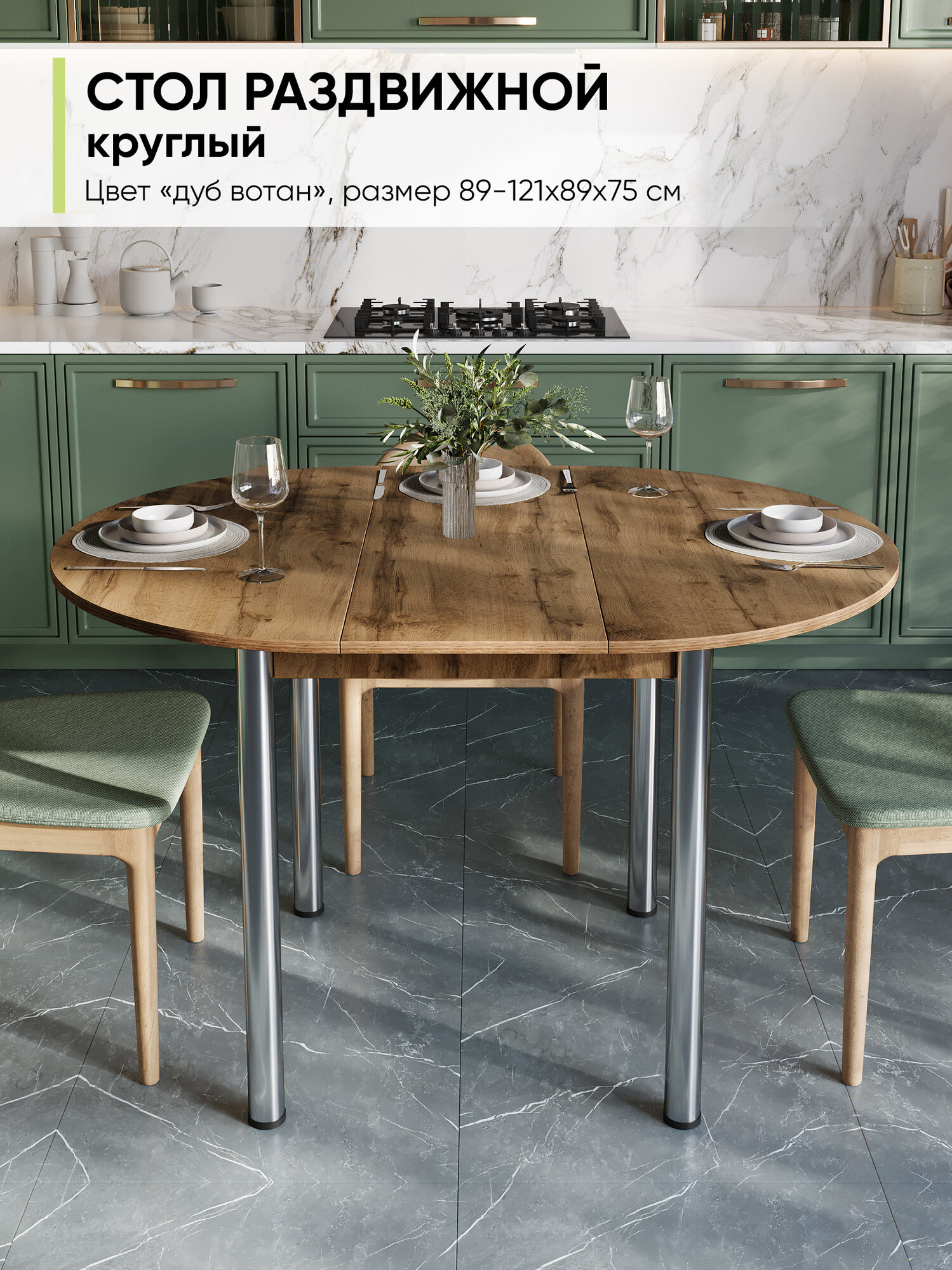 Стол кухонный обеденный Круглый раздвижной, Дуб вотан, 89-121х89х75 см