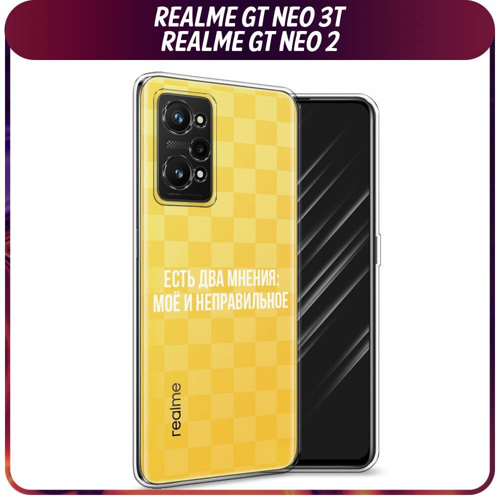 Чехол на Realme GT Neo 3T/Neo 2 / Реалми GT Neo 3T/Neo 2 с принтом "Два мнения", прозрачный