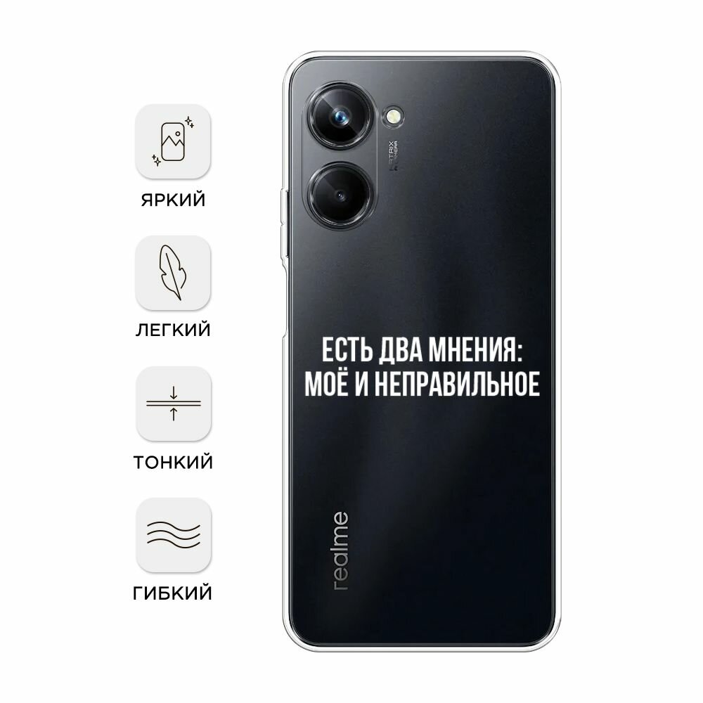 Чехол на Realme 10 Pro / Реалми 10 Про с принтом "Два мнения", прозрачный — фото 1