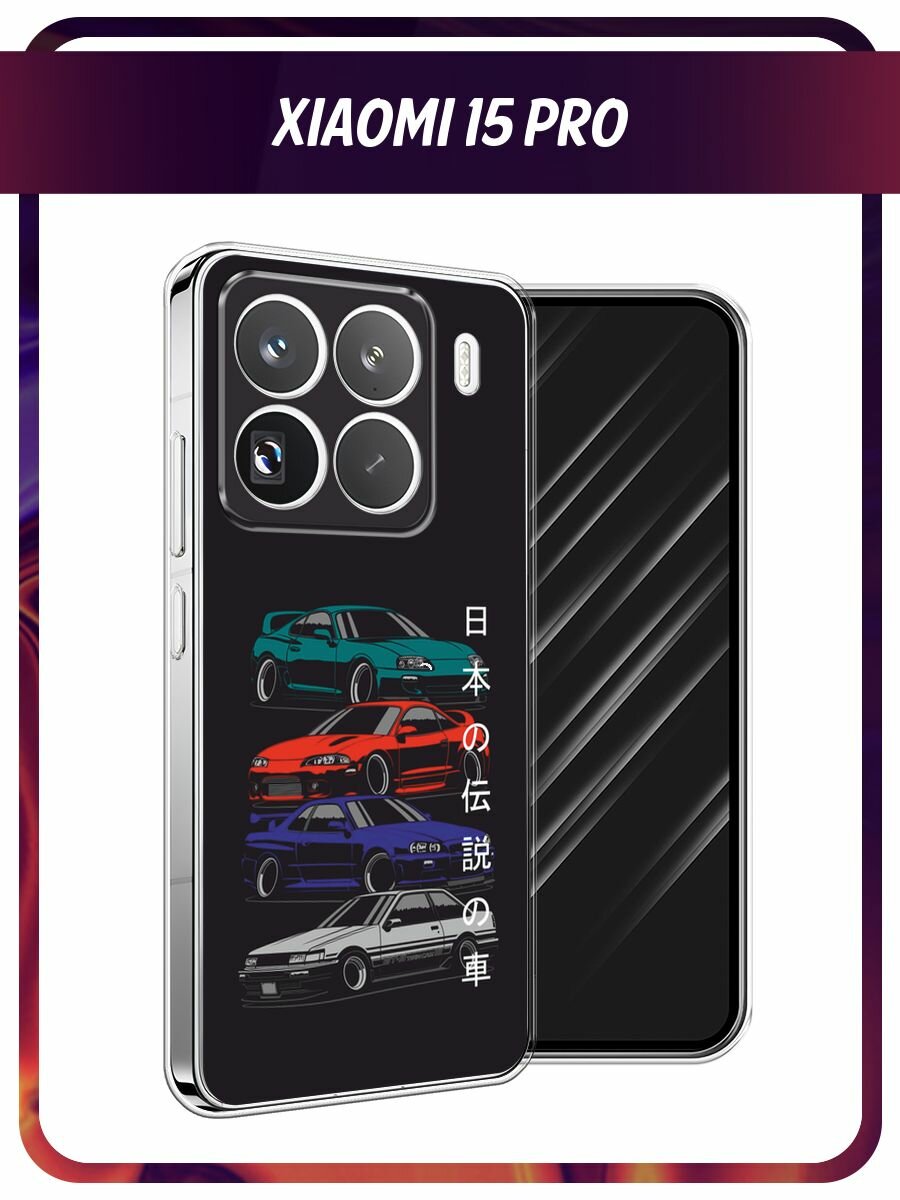 Чехол на Xiaomi 15 Pro / Сяоми 15 Про с принтом "JDM Legend cars"