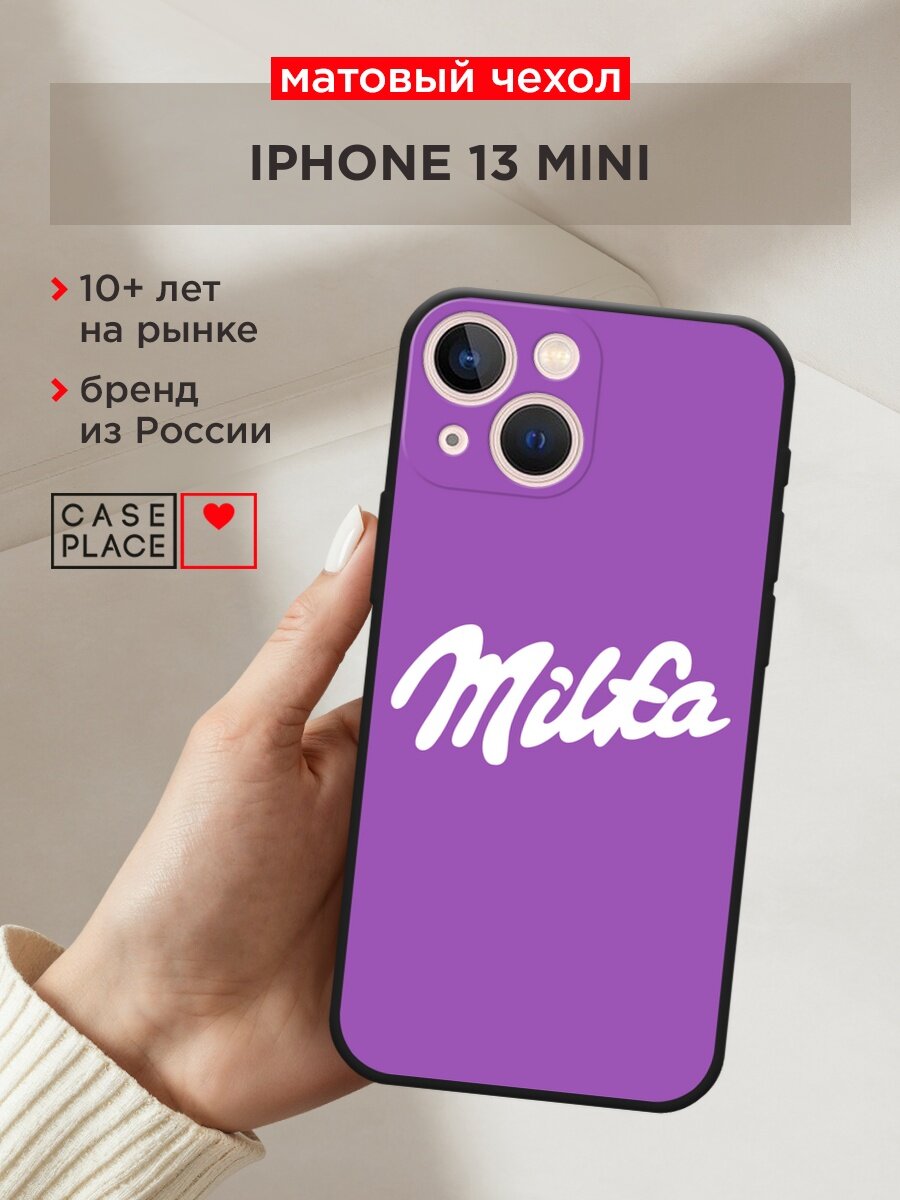 Черный матовый чехол на Apple iPhone 13 mini / Айфон 13 мини с принтом "Милфа"