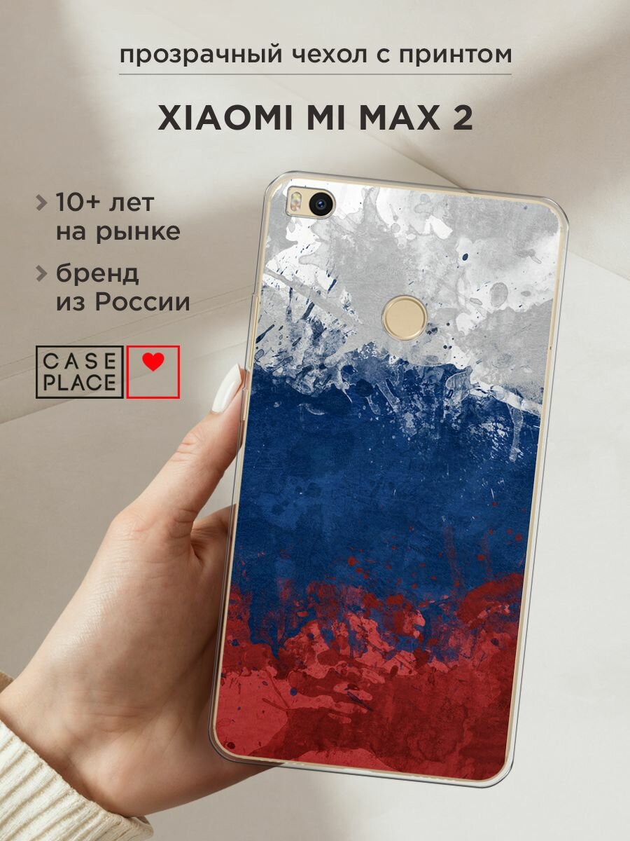 Чехол на Xiaomi Mi Max 2 / Сяоми Ми Макс 2 с принтом "Флаг России неровный"