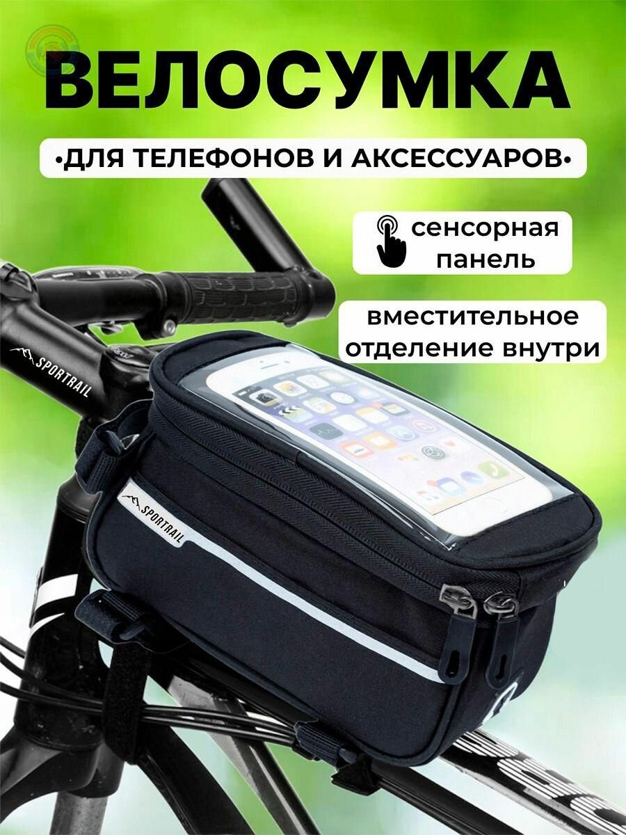 Велосумка на руль и раму, водоотталкивающая сумка для телефона до 6.7 дюйма, компактный велобагажник с прозрачным окном и карманами