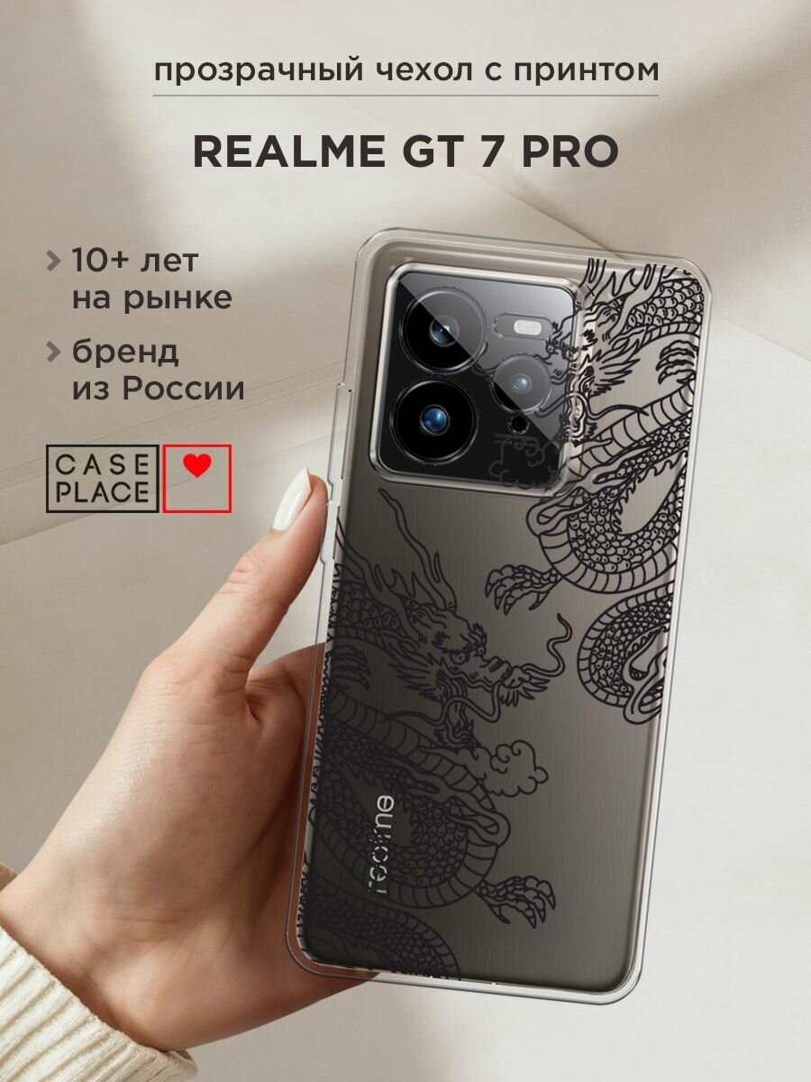 Чехол на Realme GT 7 Pro / Реалми GT 7 Про с принтом "Два китайских дракона", прозрачный