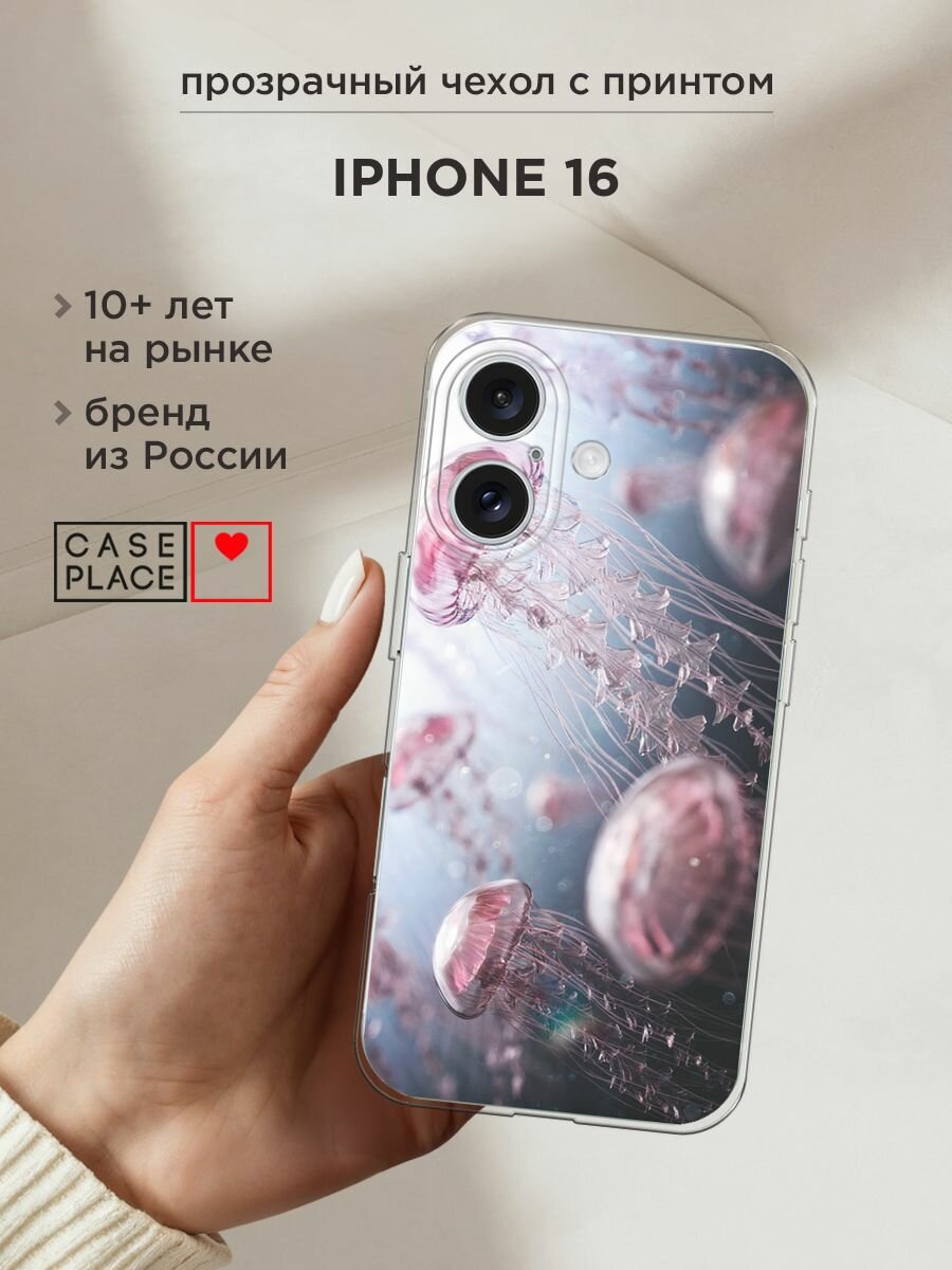 Силиконовый чехол на Apple iPhone 16 / Айфон 16 с принтом "Медузы"