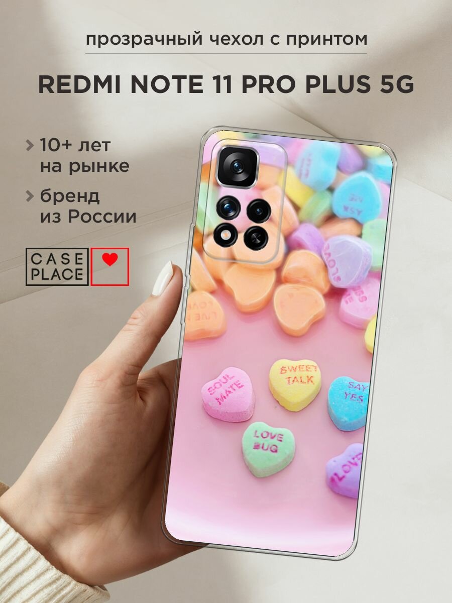 Чехол на Xiaomi Redmi Note 11 Pro Plus 5G / Сяоми Редми Нот 11 Про Плюс 5G с принтом "Конфетки сердечки 2"