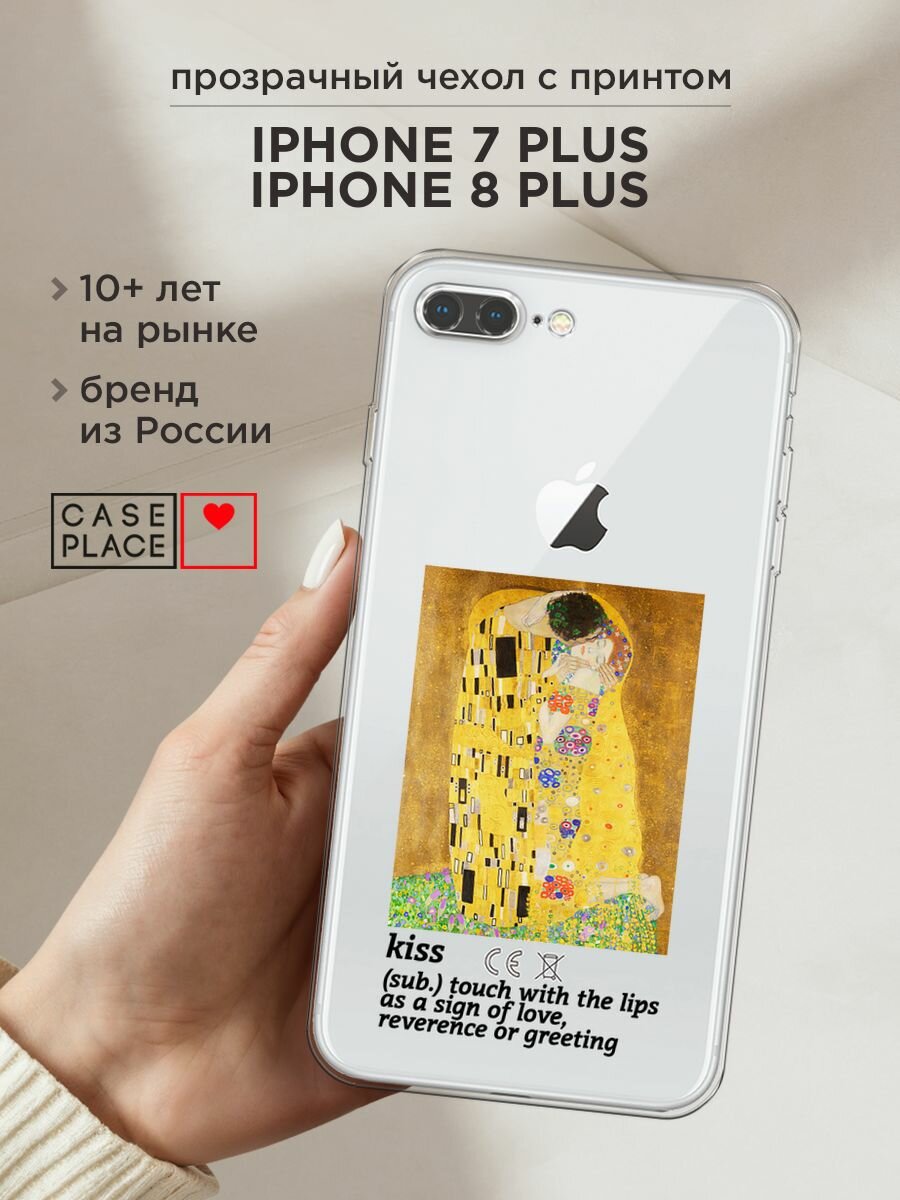 Чехол на Apple iPhone 7 Plus / Айфон 7 Плюс с принтом "The kiss", прозрачный