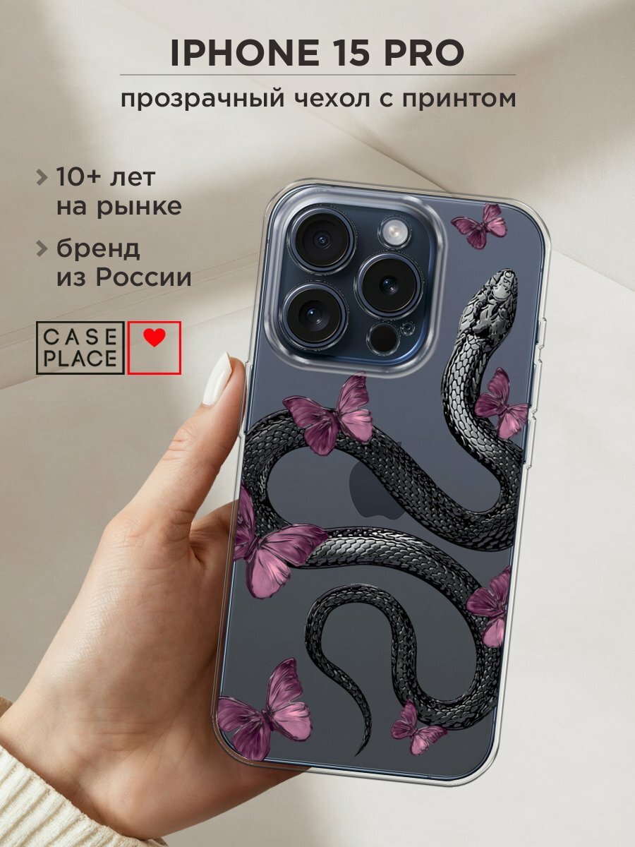 Чехол на Apple iPhone 15 Pro / Айфон 15 Про с принтом "Snake and butterflies 2"