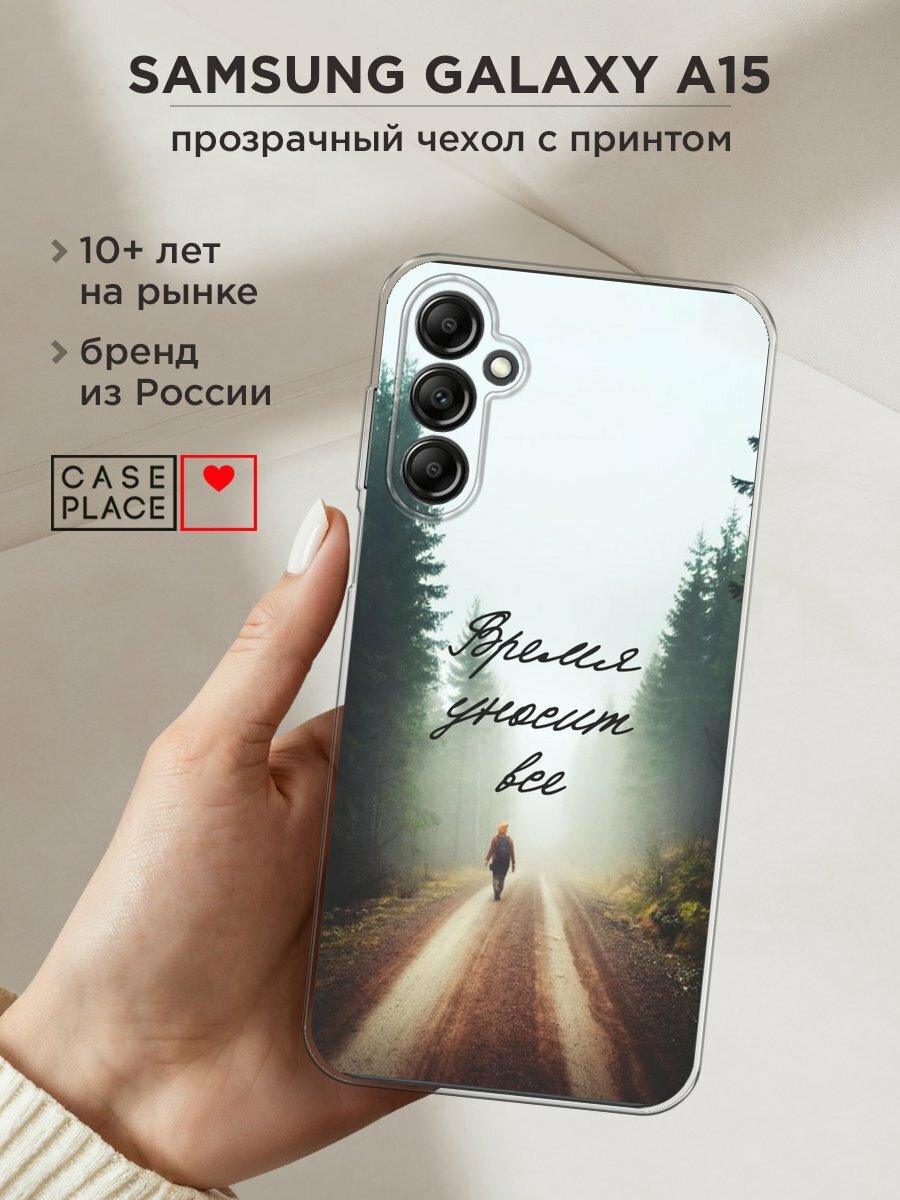 Чехол на Samsung Galaxy A15 / Самсунг А15 с принтом "Время уносит все"