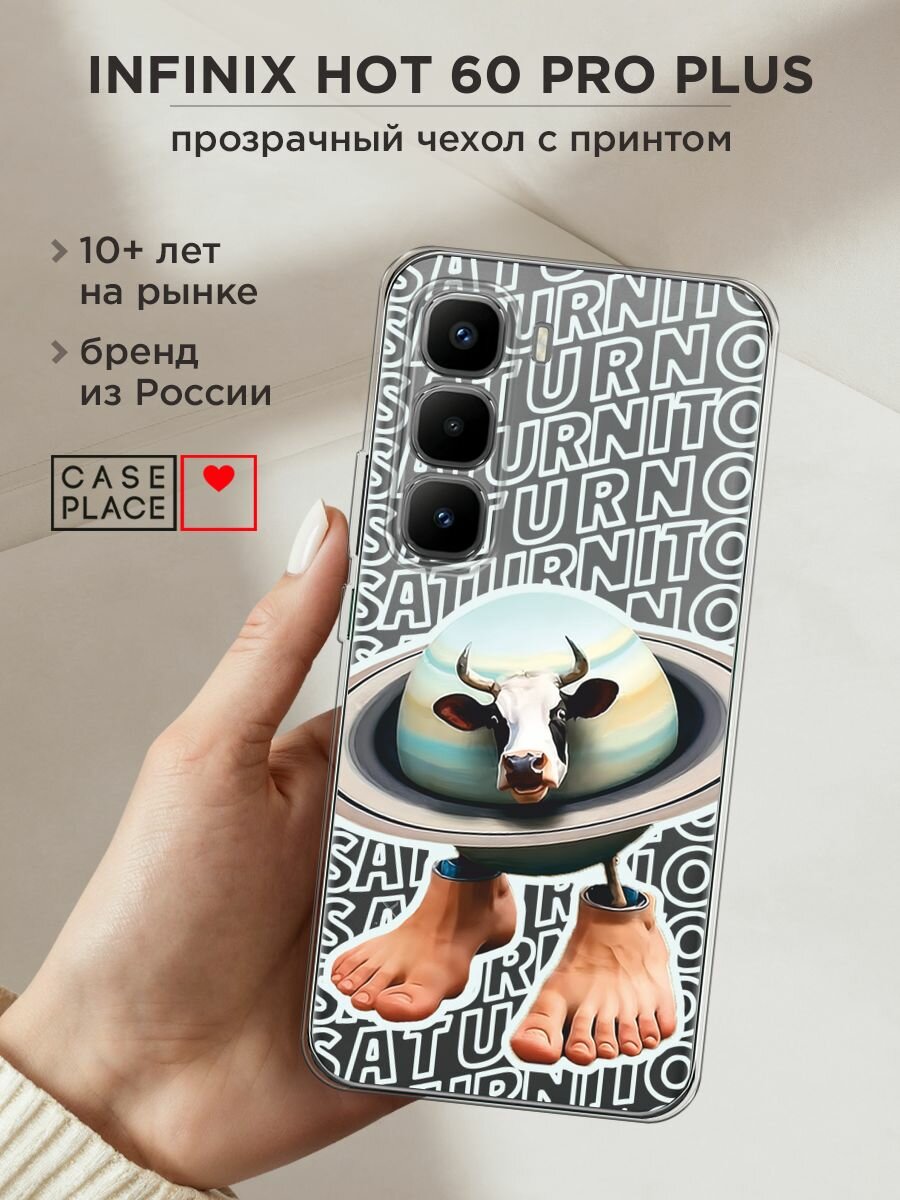 Чехол на Infinix Hot 60 Pro Plus / Инфиникс Хот 60 Про Плюс с принтом "Сатурнито сатурно 2", прозрачный