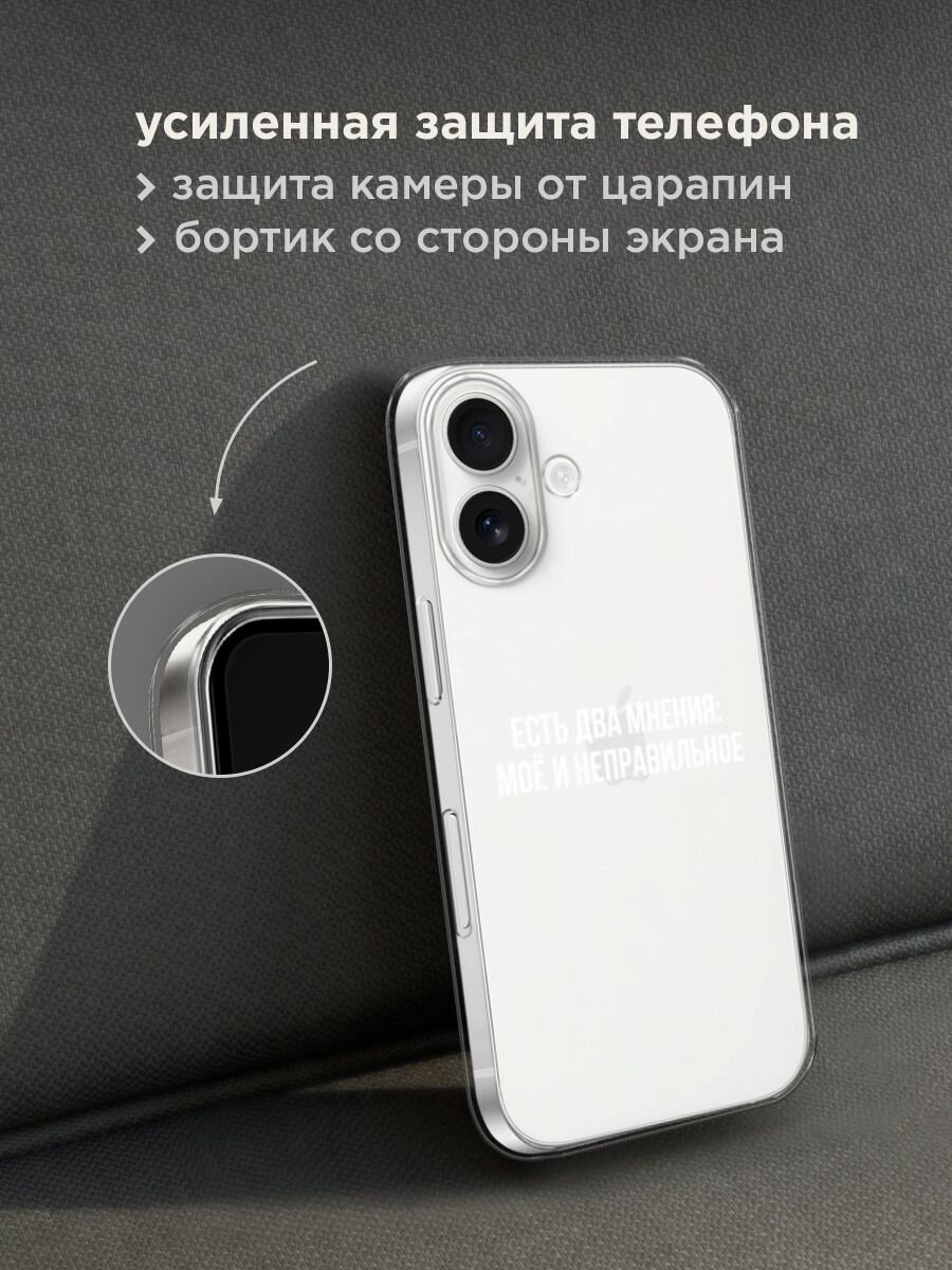 Чехол на Apple iPhone 17 / Айфон 17 с принтом "Два мнения", прозрачный — фото 1