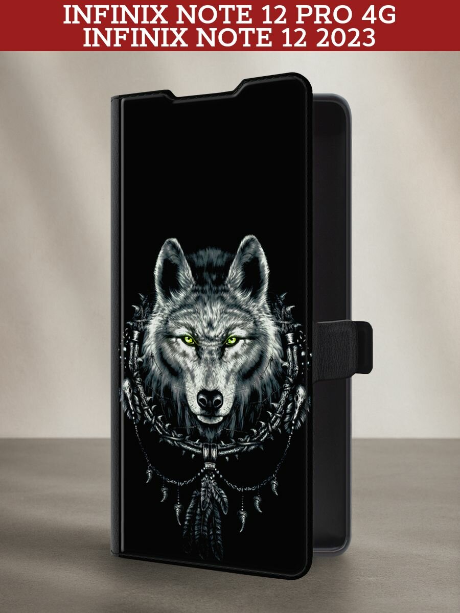 Чехол-книжка на Infinix Note 12 Pro 4G/Note 12 2023 / Инфиникс Нот 12 Про 4G/Нот 12 2023 с рисунком "Волк оберег"