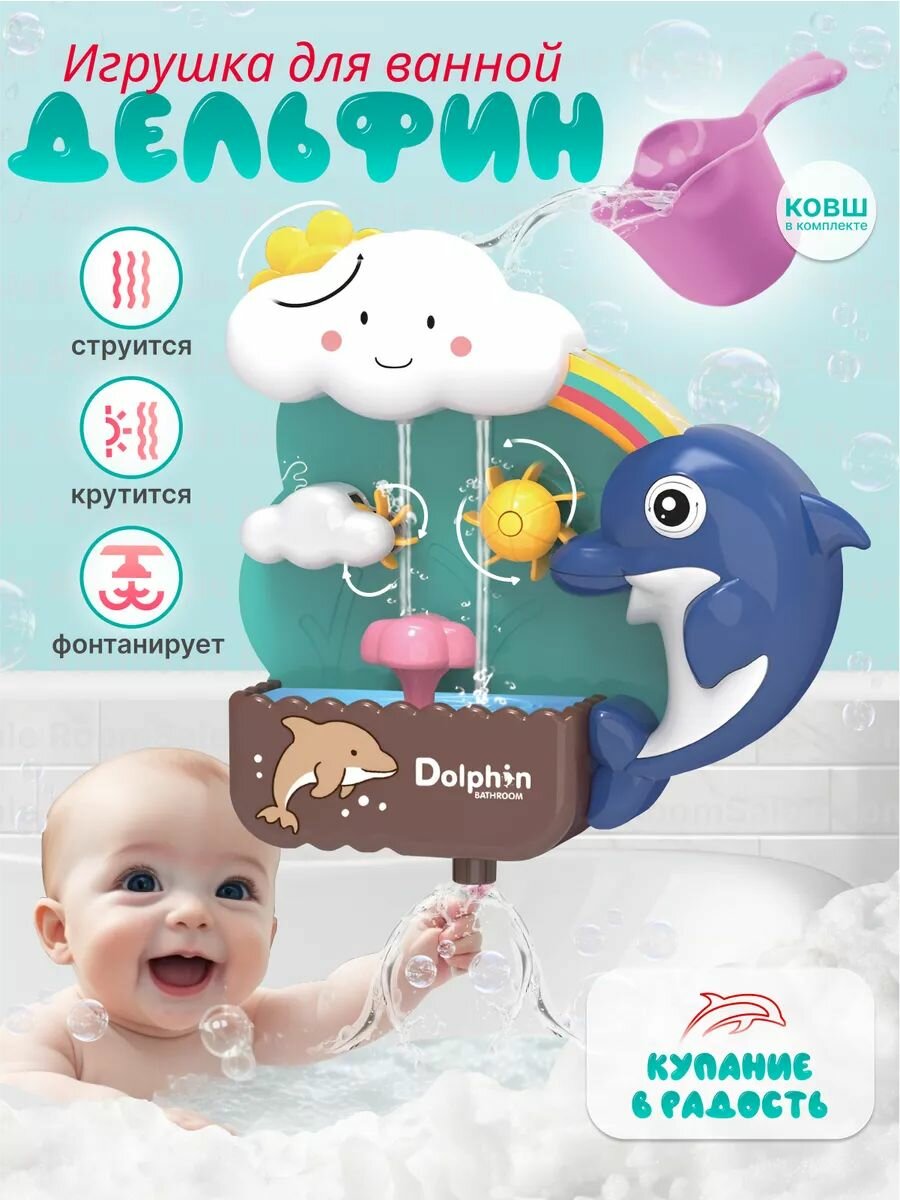 Игрушка для ванной и купания малышей
