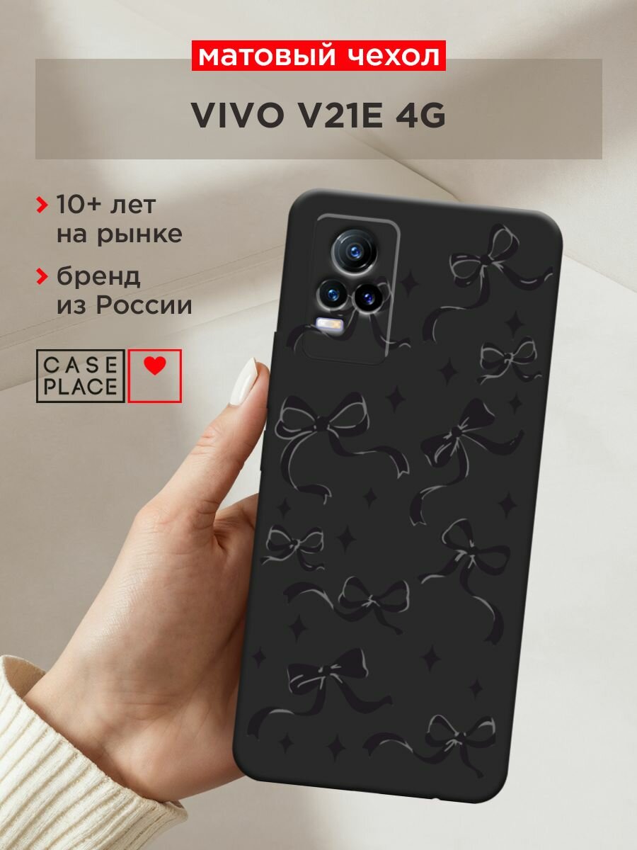Черный матовый чехол на Vivo V21e 4G / Виво V21e 4G с принтом "Милые чёрные бантики 3"