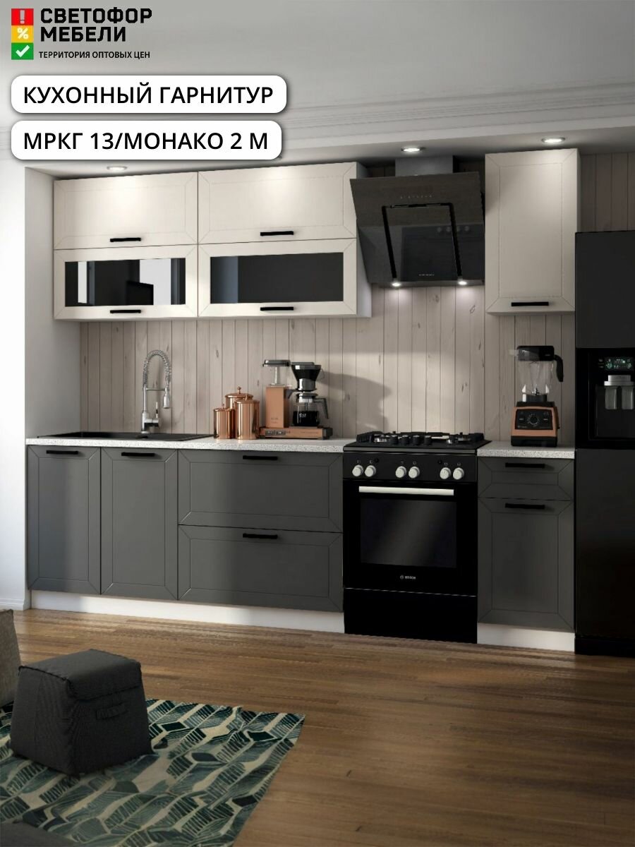 Кухонный гарнитур МДФ мркг 13/Монако 2 м, Белый снег софт/Графит софт NEW, со столешницей