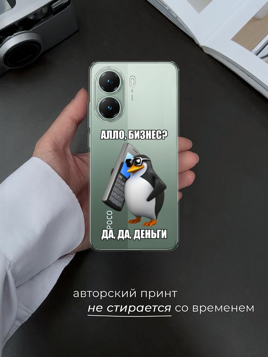 Чехол на Poco X7 Pro / Поко X7 Про с принтом "Алло, бизнес?", прозрачный — фото 1