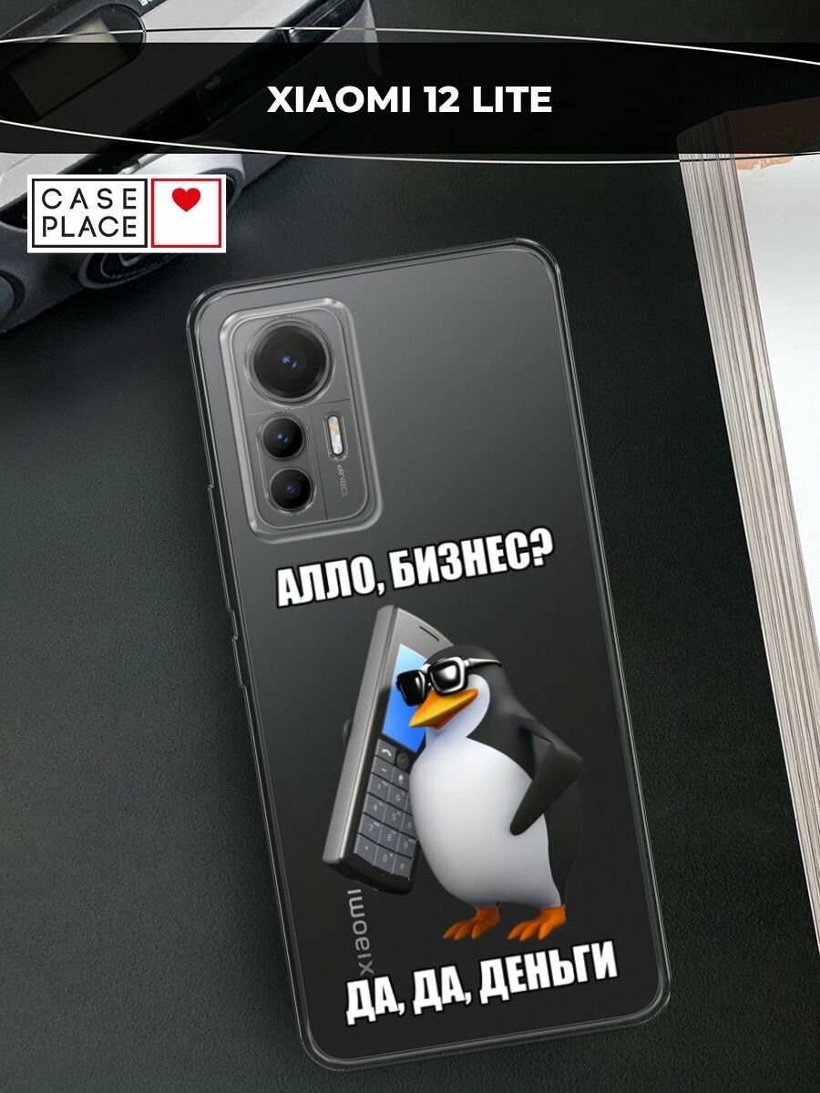 Чехол на Xiaomi 12 Lite / Сяоми 12 Лайт с принтом "Алло, бизнес?", прозрачный