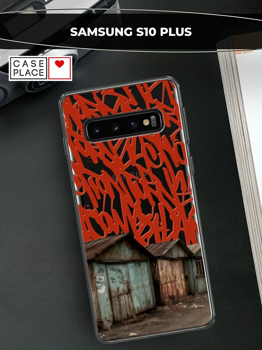 Чехол на Samsung Galaxy S10 + / Самсунг Галакси S10 Плюс с принтом "Гаражная эстетика"