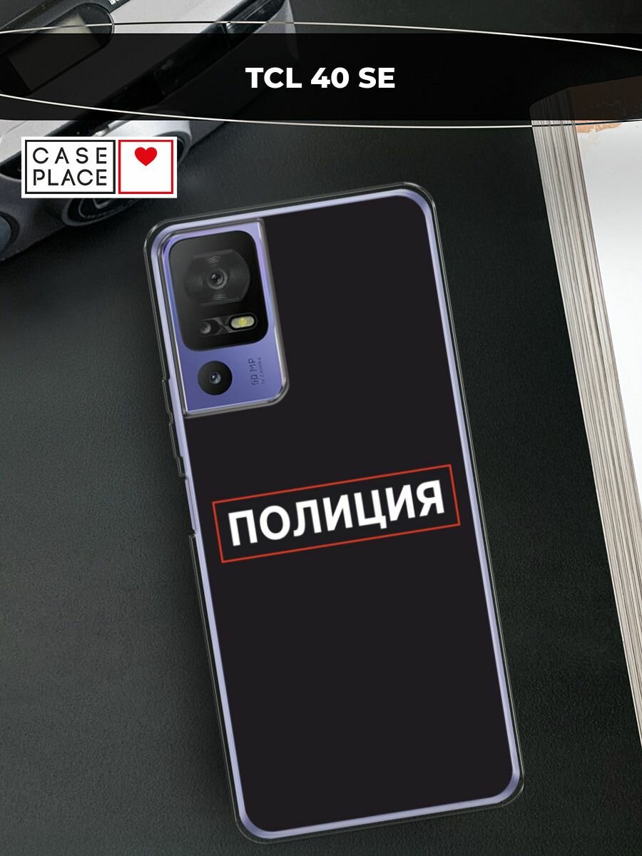 Силиконовый чехол на TCL 40 SE / ТСЛ 40 SE с принтом "Police logo"