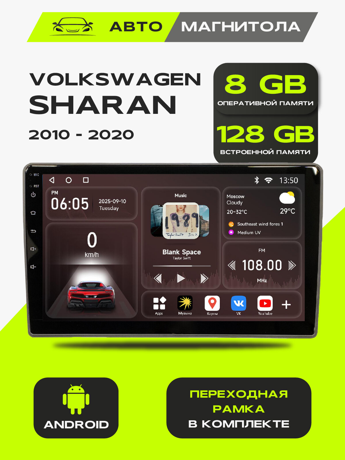 Андроид магнитола Volkswagen Sharan 2010-2020, 8/128GB, Фольксваген Шаран + Переходная рамка