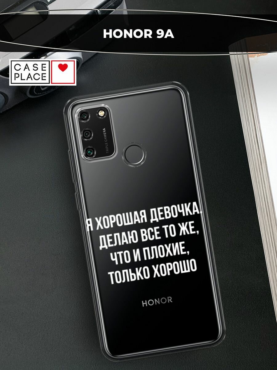 Чехол на Honor 9A / Хонор 9А с принтом "Хорошая девочка", прозрачный