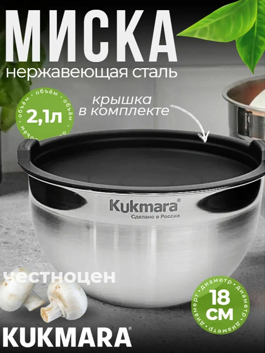 Миска С крышкой 2,1л из нержавеющей стали