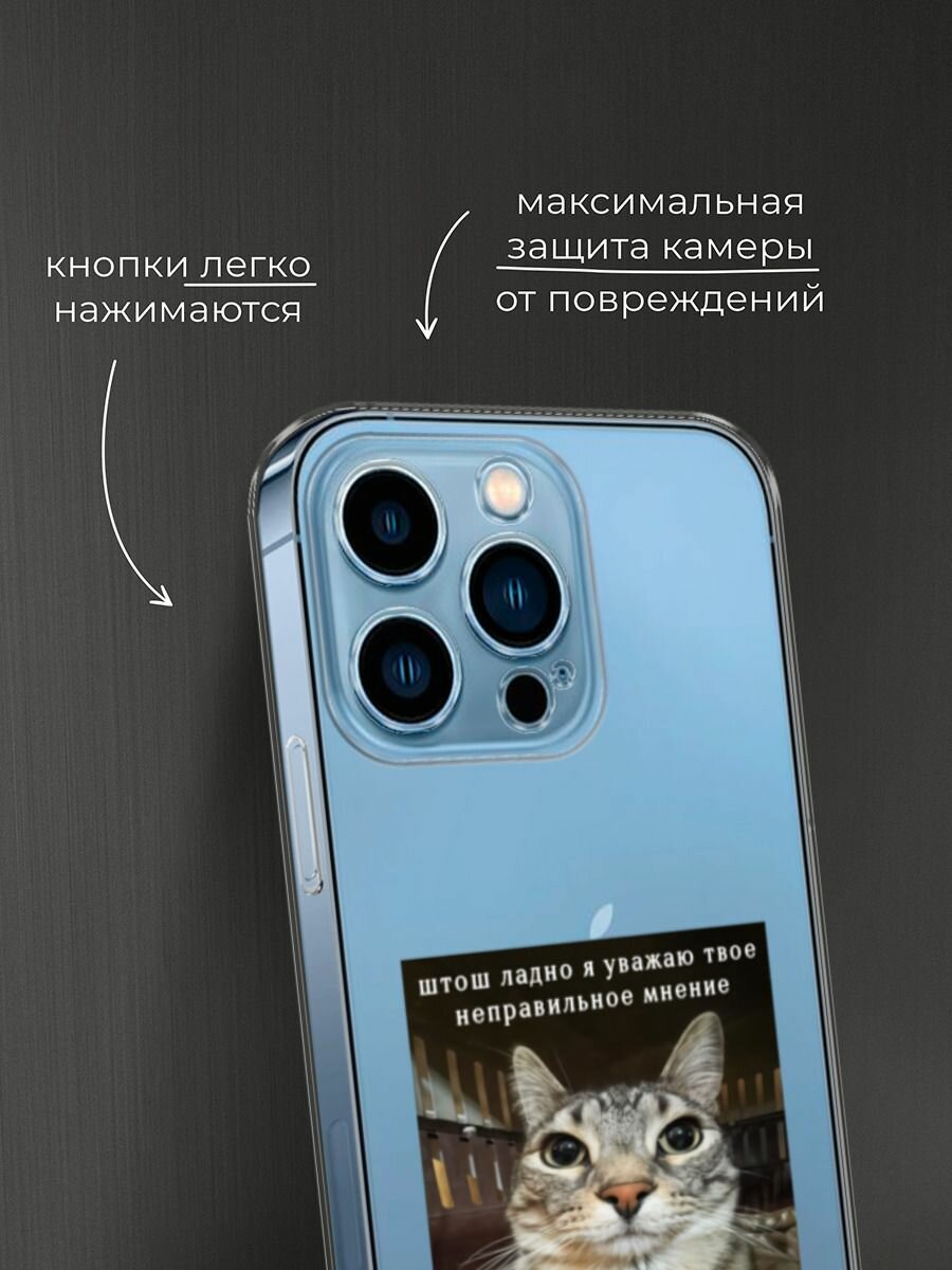 Чехол на Apple iPhone 13 Pro / Айфон 13 Про с принтом "Неправильное мнение", прозрачный — фото 1