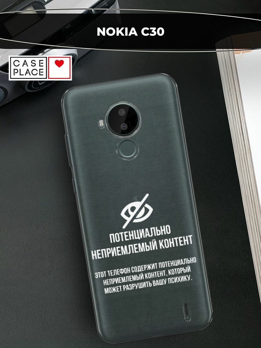 Чехол на Nokia C30 / Нокия C30 с принтом "Неприемлемый контент", прозрачный