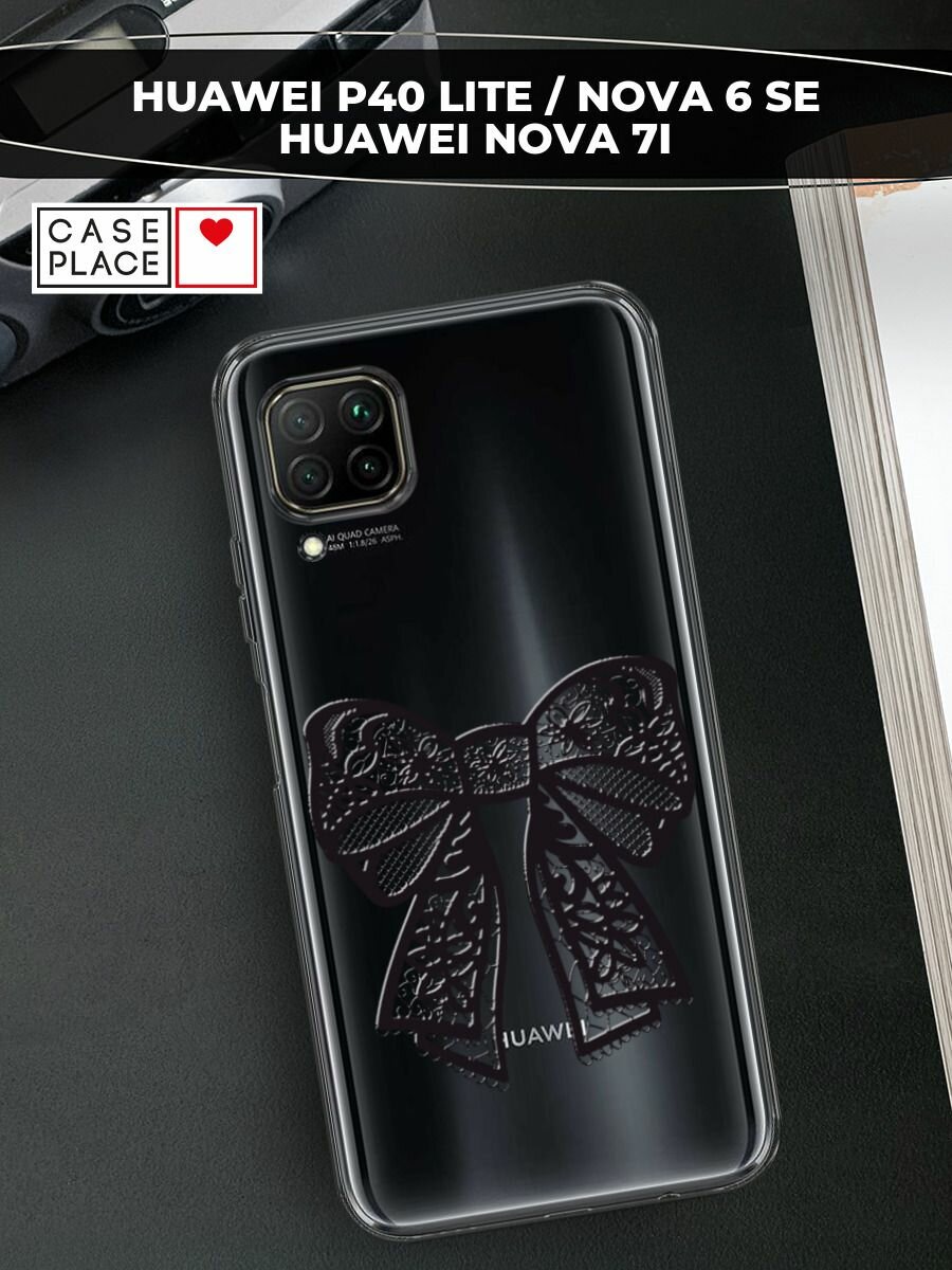 Чехол на Huawei P40 Lite/Nova 6 SE/Nova 7i / Хуавей P40 Lite/Нова 6 SE/Нова 7i с принтом "Черный сетчатый бант 2"