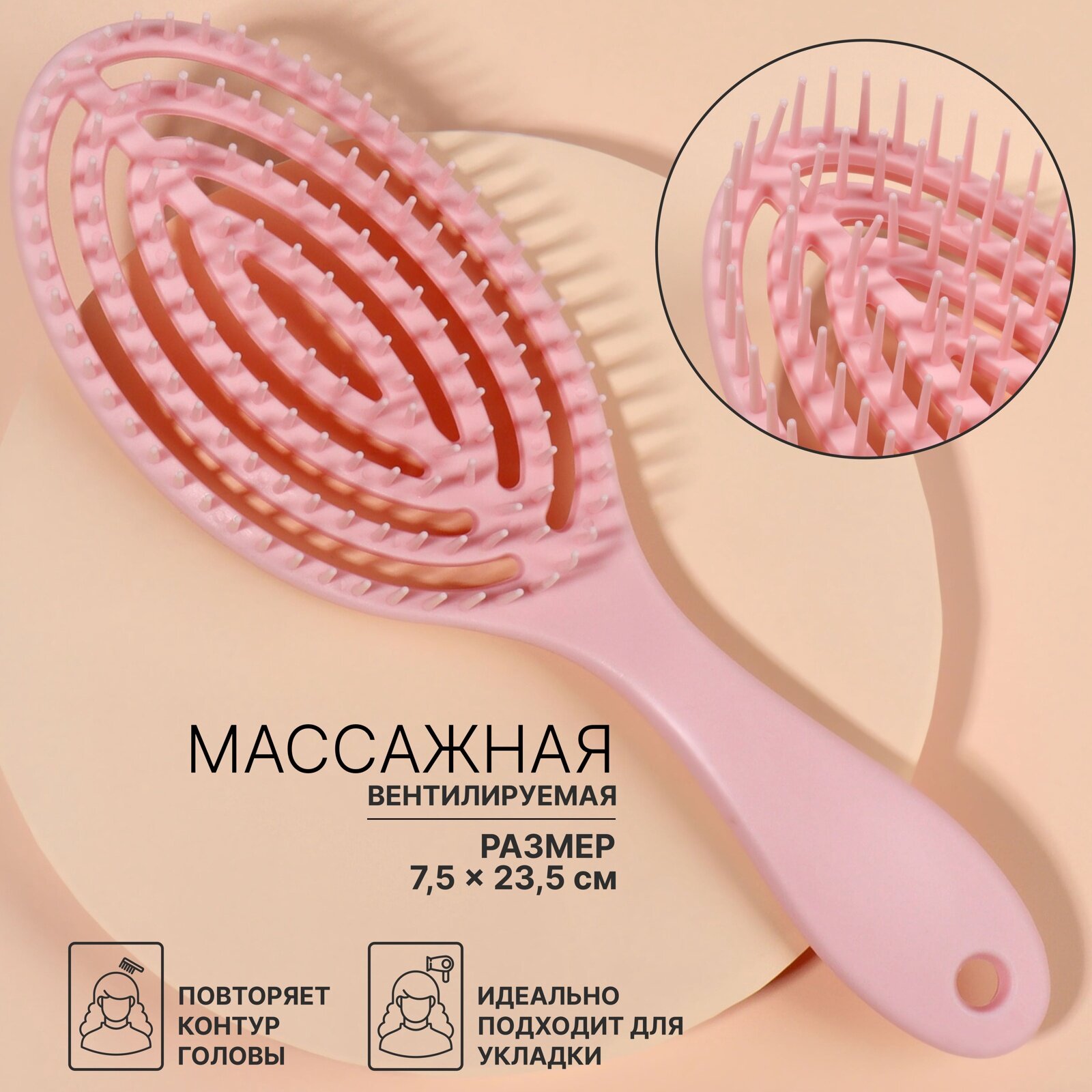 Расчёска массажная, для сушки волос, 7.5×22 см, розовая