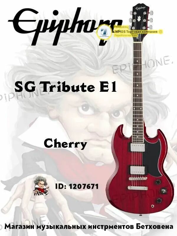 EPIPHONE Электрогитара SG Tribute E1 6-струнная, корпус Махагони