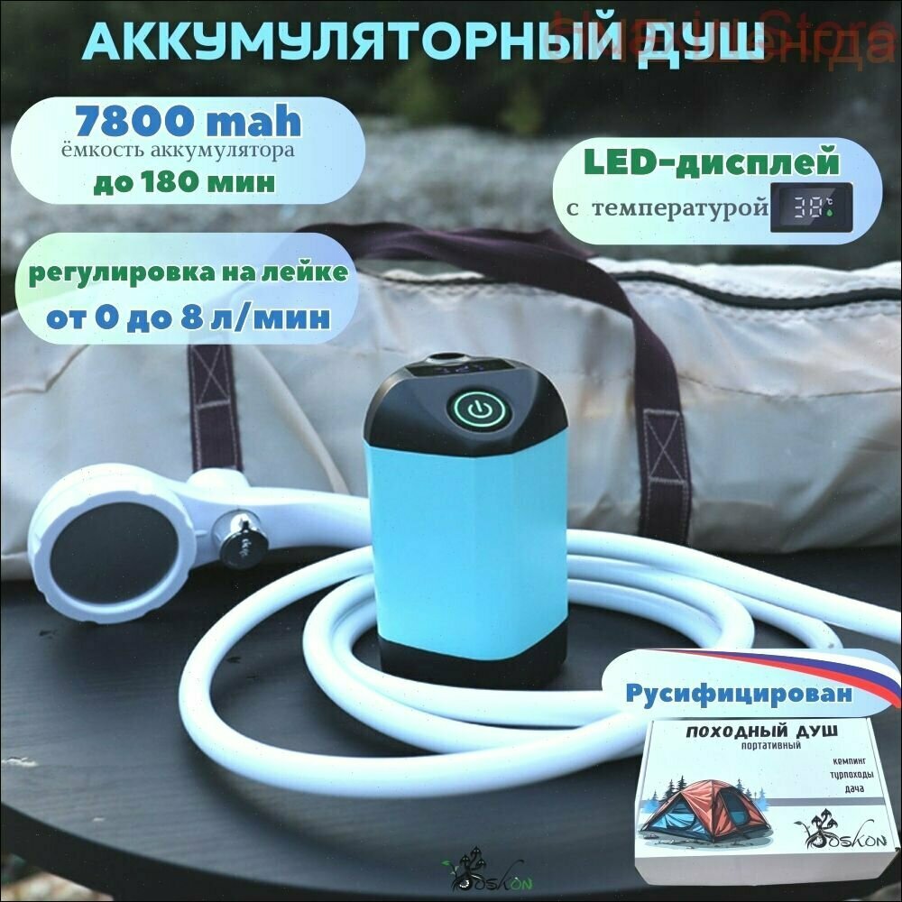 Умный Походный душ для кемпинга и дачи, портативный душ с насосом туристический