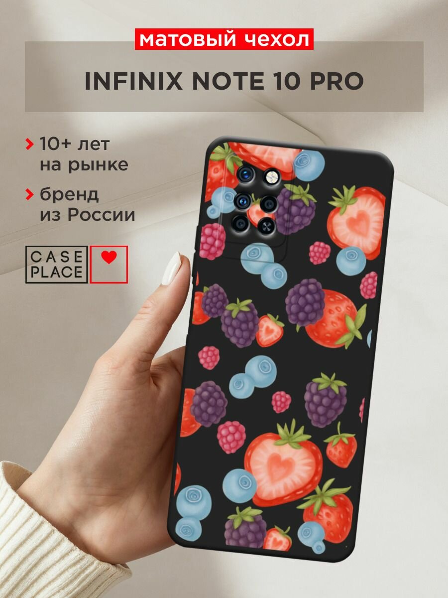 Чехол на Infinix Note 10 Pro / Инфиникс Нот 10 Про с принтом "Ягоды", прозрачный
