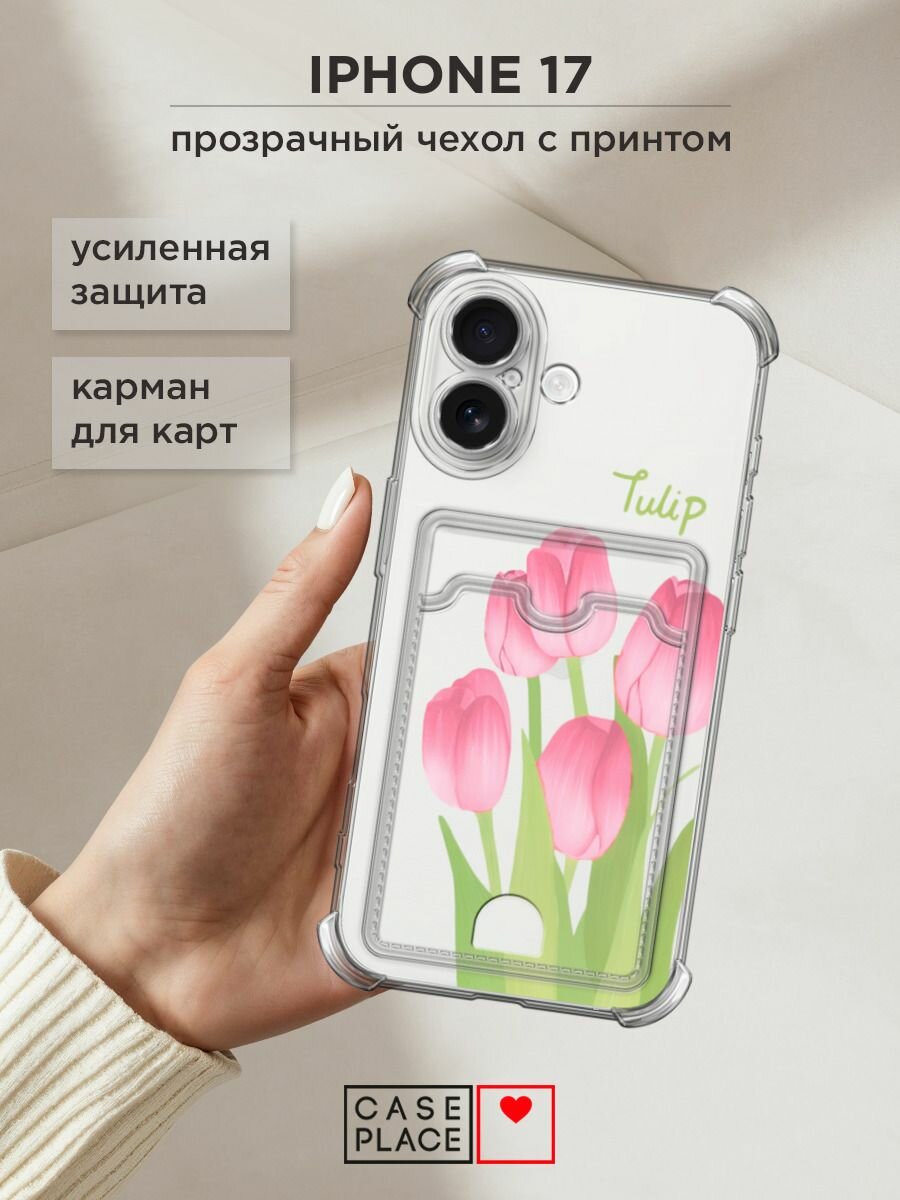 Чехол на Apple iPhone 17 (Айфон 17) с картой и принтом "Тюльпаны рисунок 1"