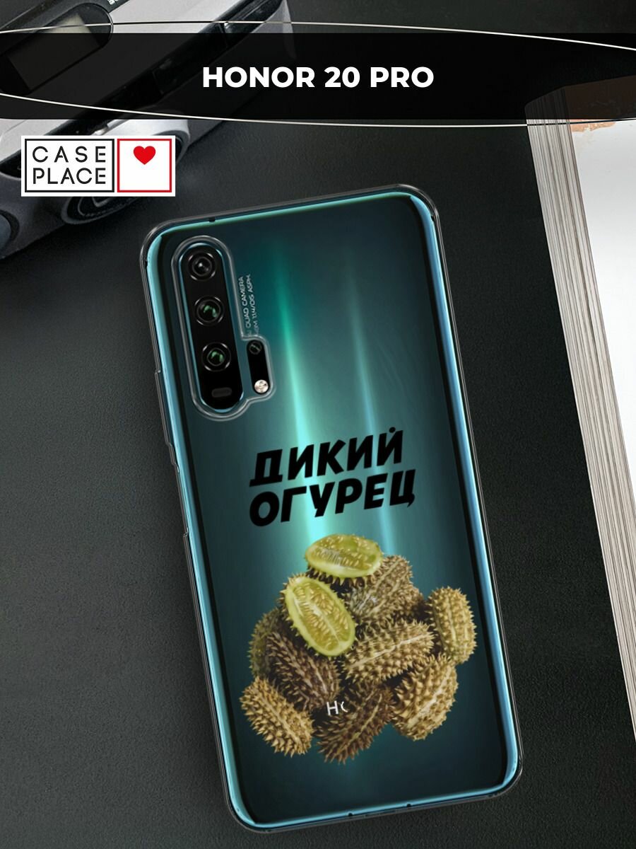 Чехол на Honor 20 Pro / Хонор 20 Про с принтом "Дикий огурец", прозрачный