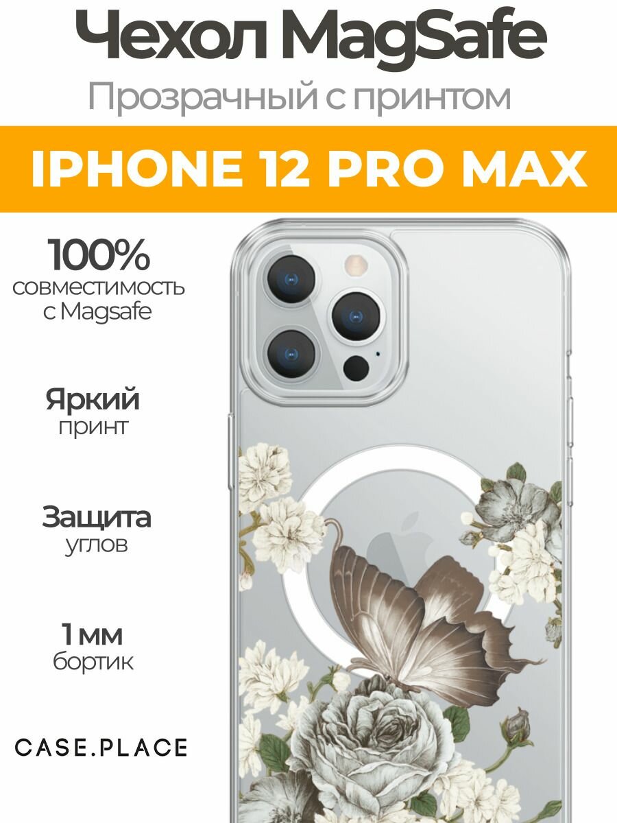 Чехол на Apple iPhone 12 Pro Max (Айфон 12 Про Макс) MagSafe с магнитом и принтом "Бабочка на розе 2"
