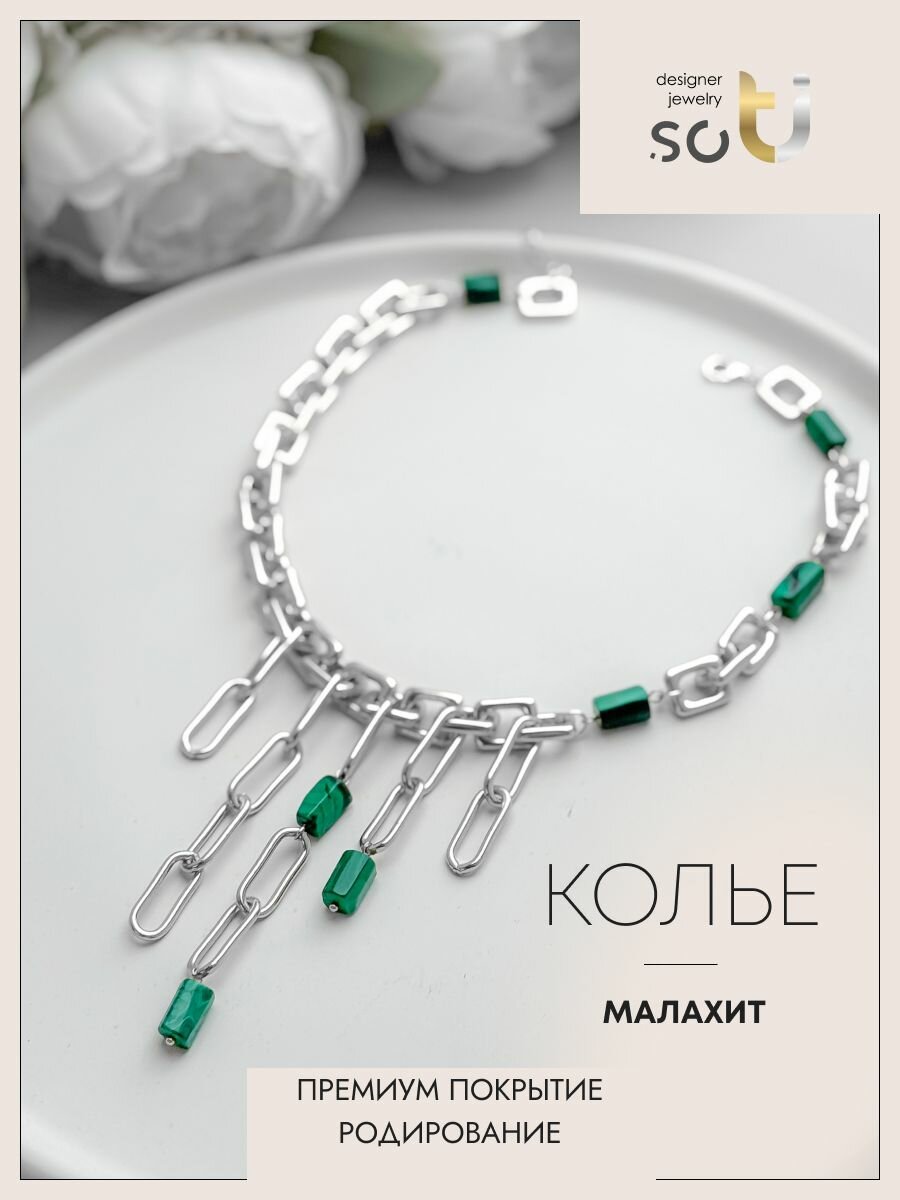 Колье