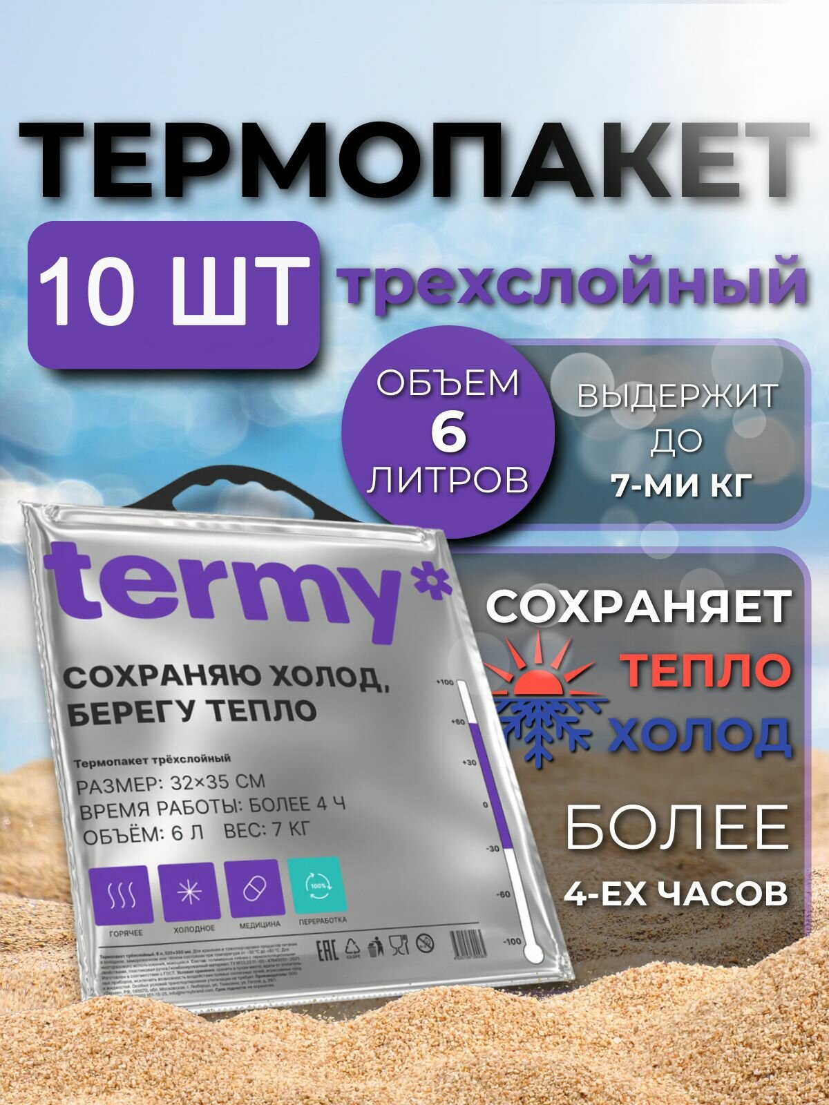 Термопакет для продуктов 6 литров, трёхслойный с ручкой, 10 штук